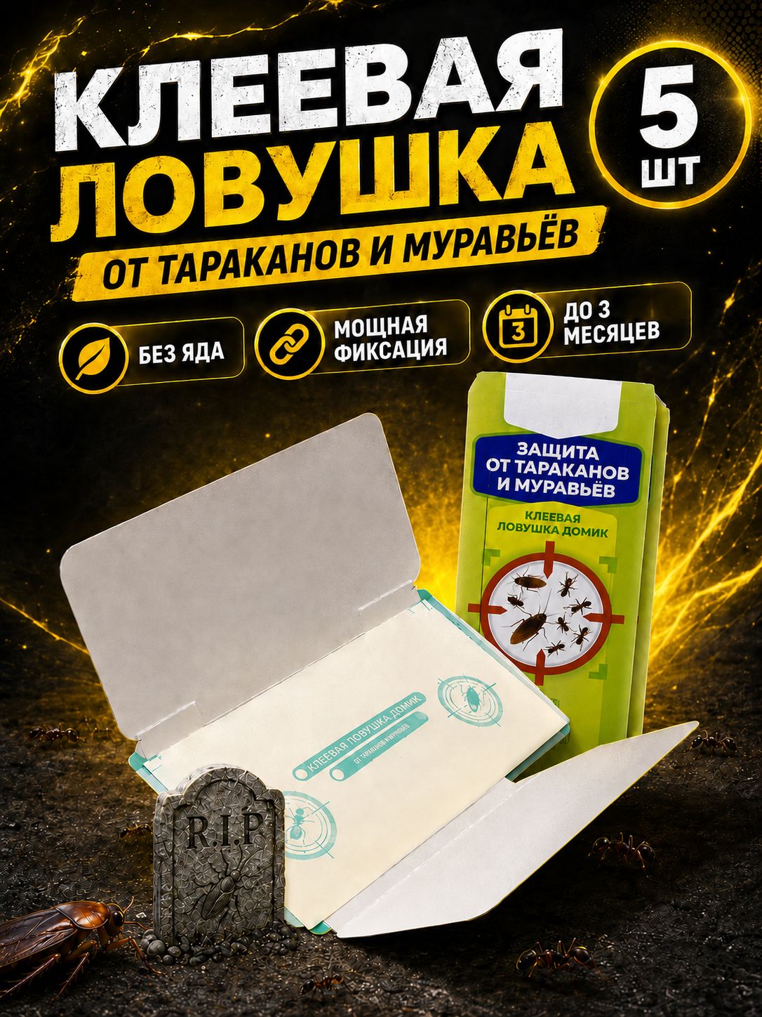 Клеевая ловушка от тараканов домик (5шт.)