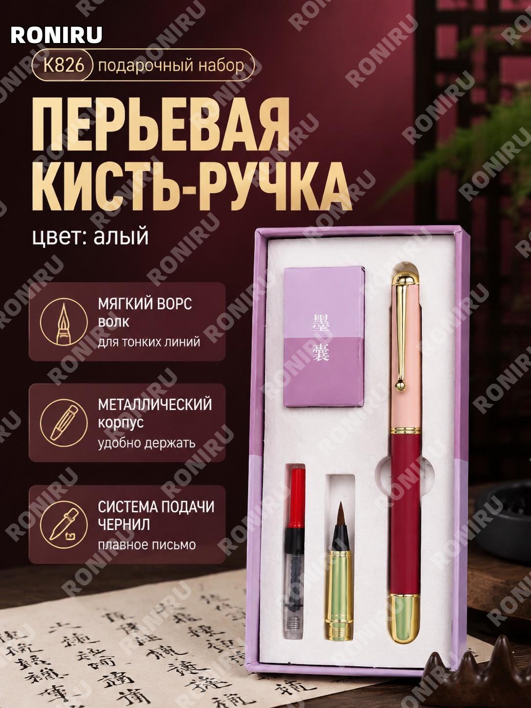 Кисть-ручка K826 набор для каллиграфии, красный: мягкая кисть, наконечник, поглотитель чернил, 4 картриджа, сяокай