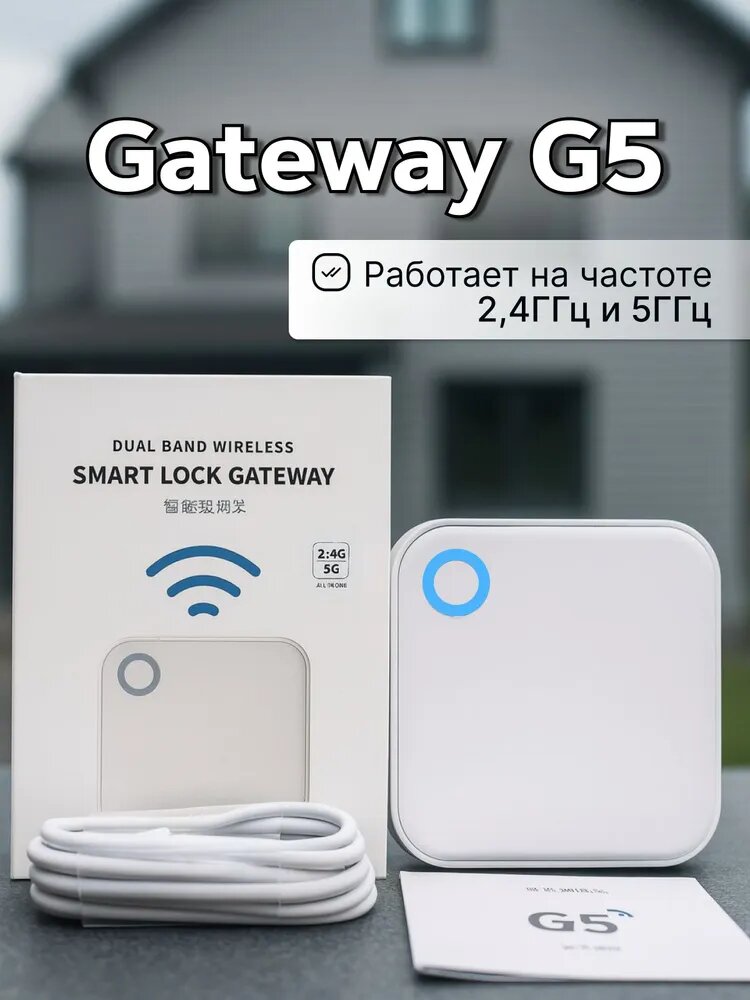 Шлюз для "умного" дверного замка TTLock Gateway G5