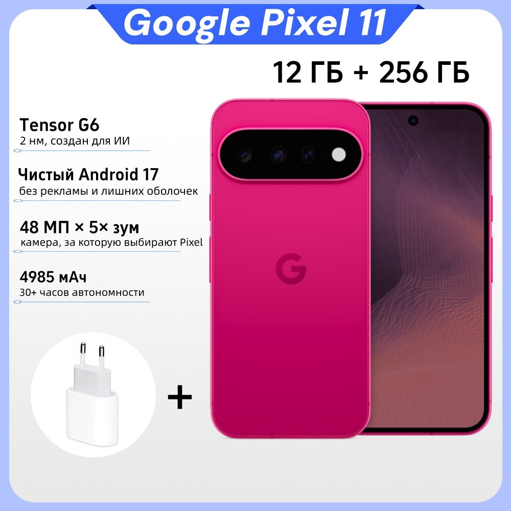 Смартфон Google Pixel 11, 12 ГБ/ 256 ГБ, Hibiscus, NFC, 6.3" OLED 120 Гц, камера 48 МП, IP68, Android 17