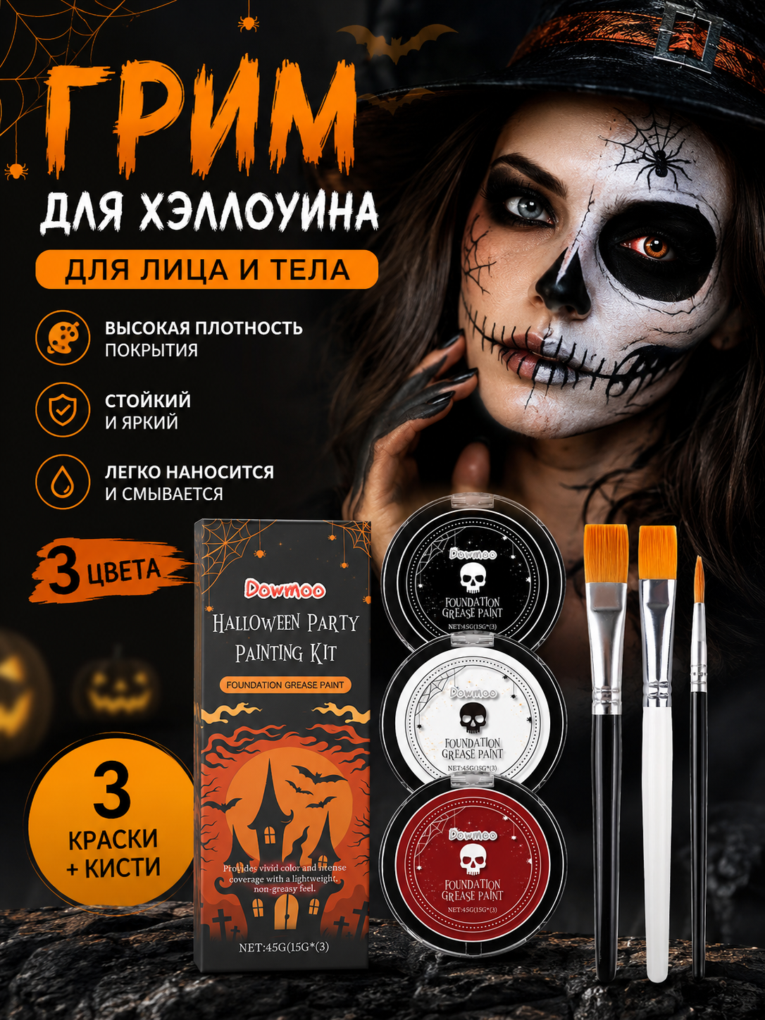 Грим для Хэллоуина для лица и тела, набор красок для аквагрима, стойкий, с высокой плотностью покрытия
