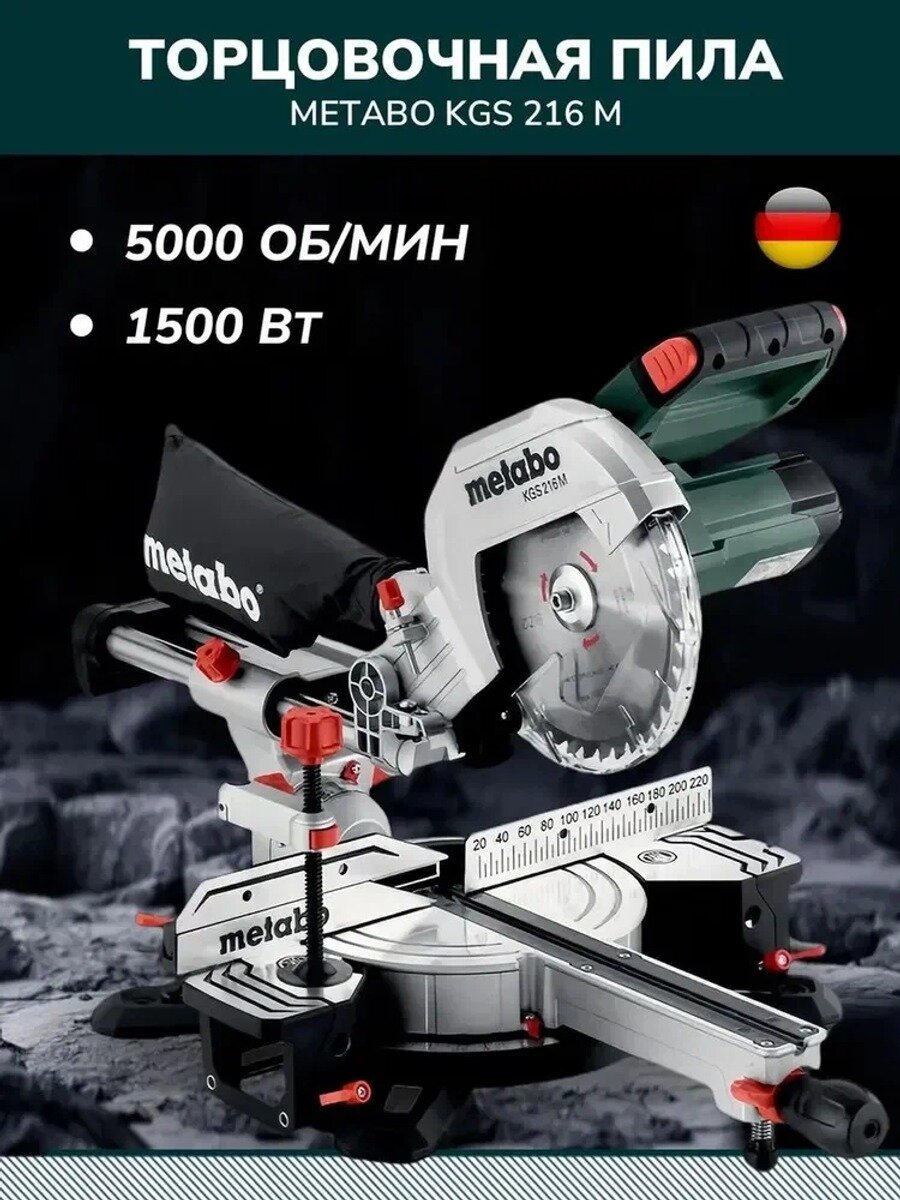 Пила с протяжкой Metabo KGS 216 M 8-H