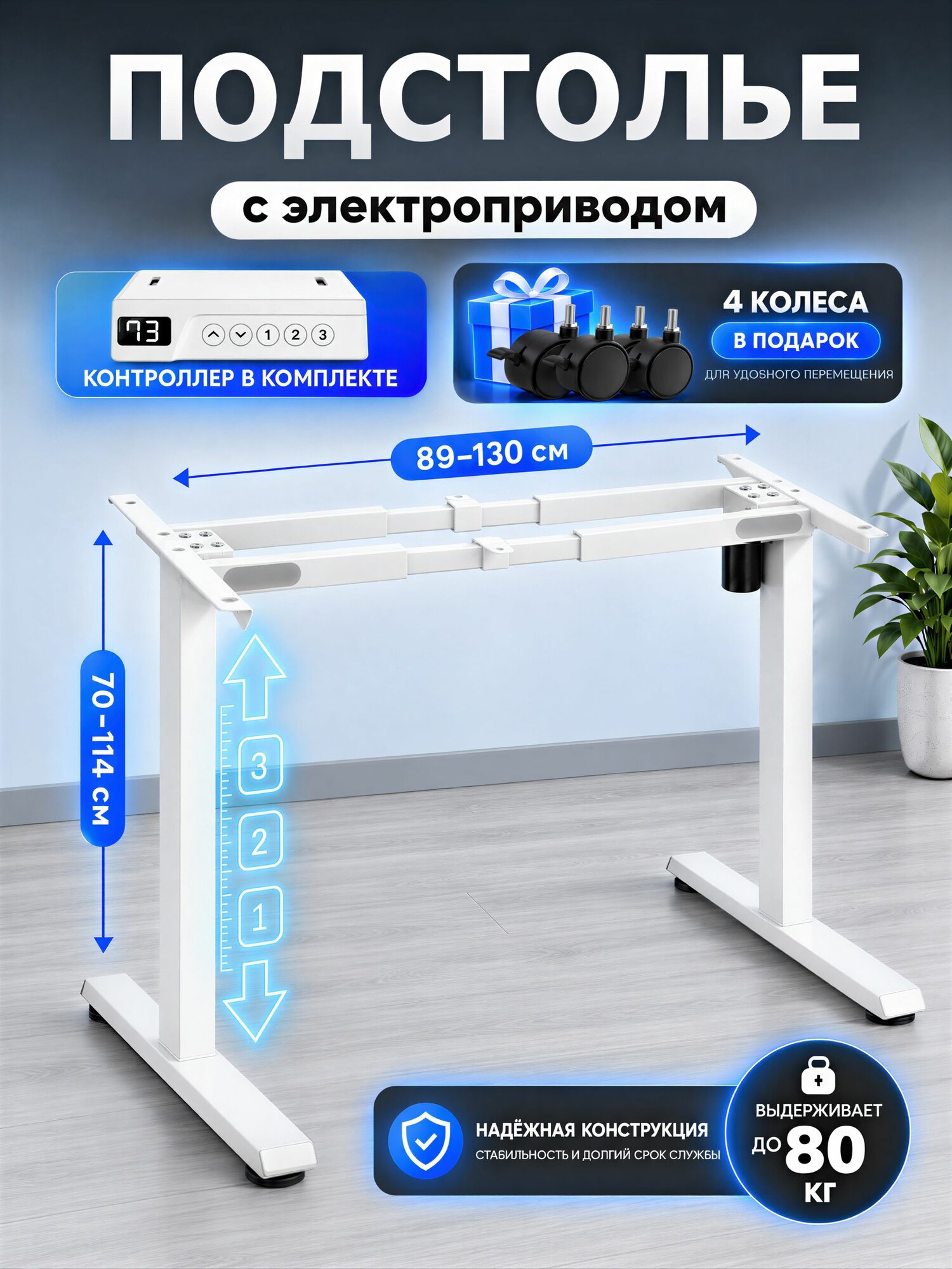 Подстолье для компьютерного стола с электроприводом, рама для стола регулируемая по высоте, одномоторная , рис. реакционер