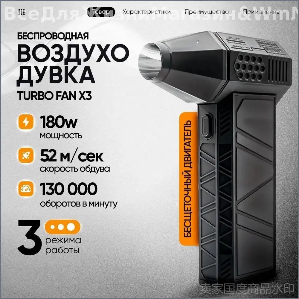 Портативный Воздуходувка аккумуляторная для компьютера, ветродуйка, турбовентилятор воздуходувка, SUPER POWER TURBO FAN X3,130000RPM,