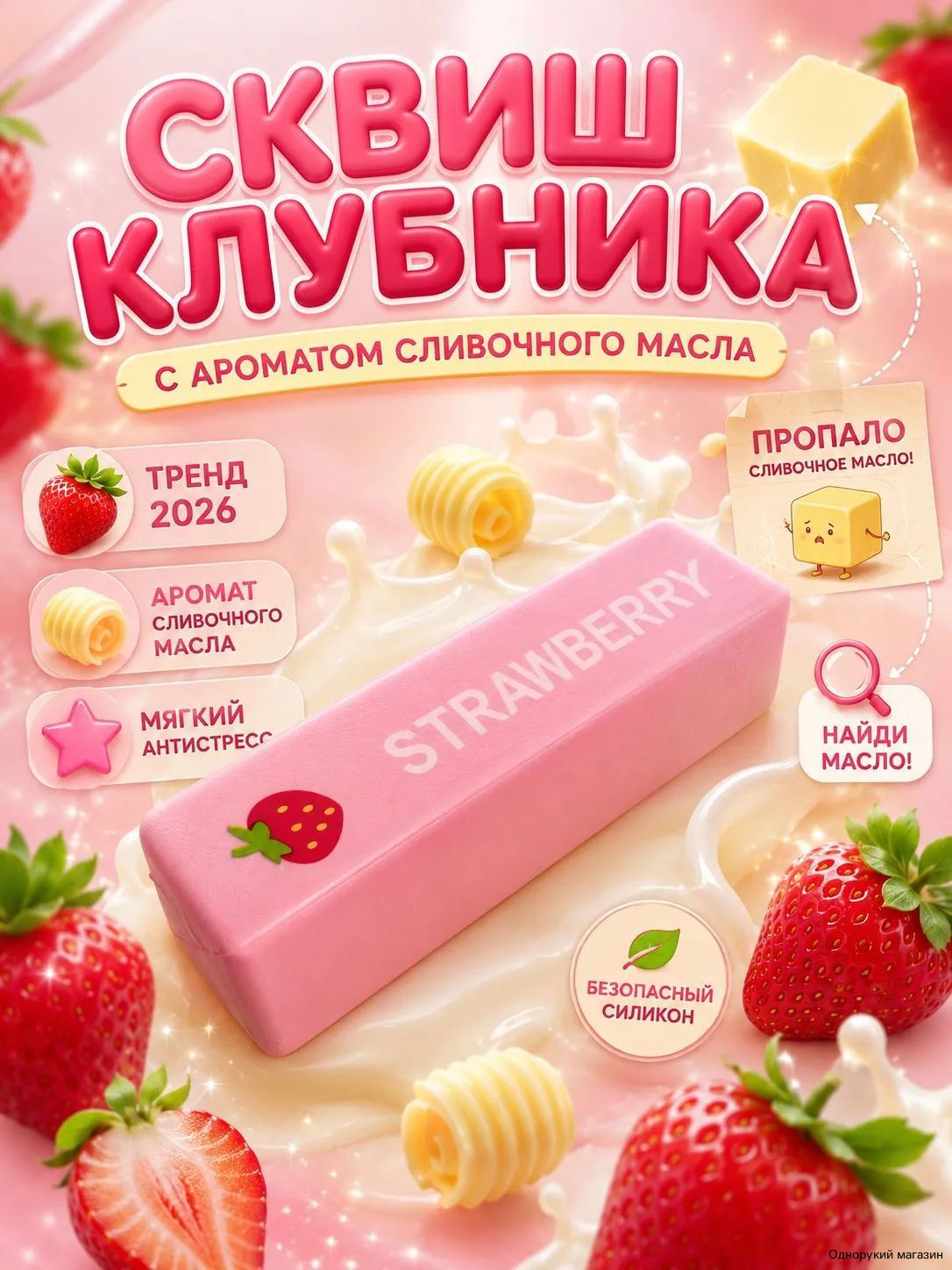 Сквиш Butter масло слайм антистресс