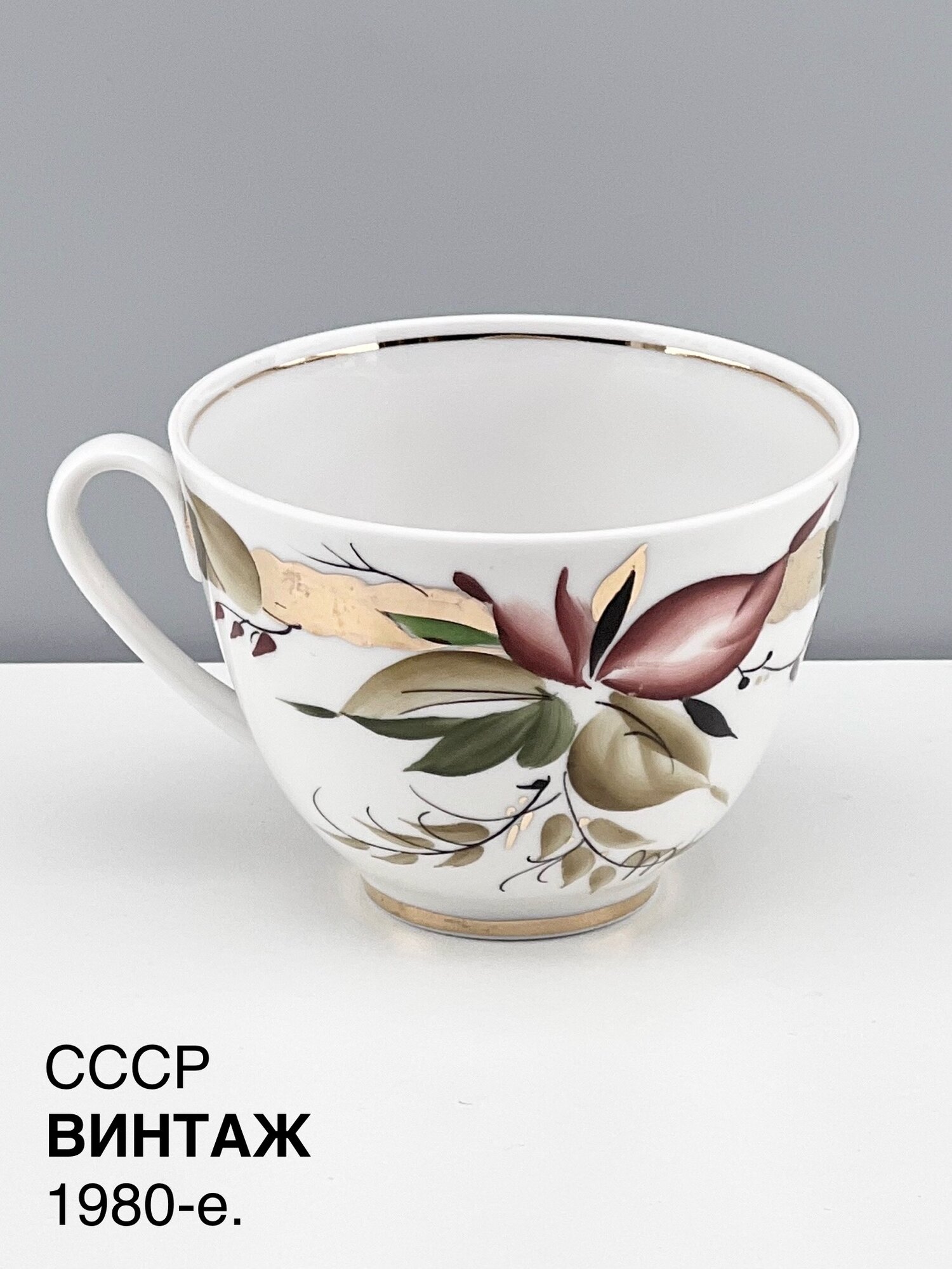Винтажная чашка "Сентябрь". Фарфор ЛФЗ, золочение, роспись. СССР, 1980-е.