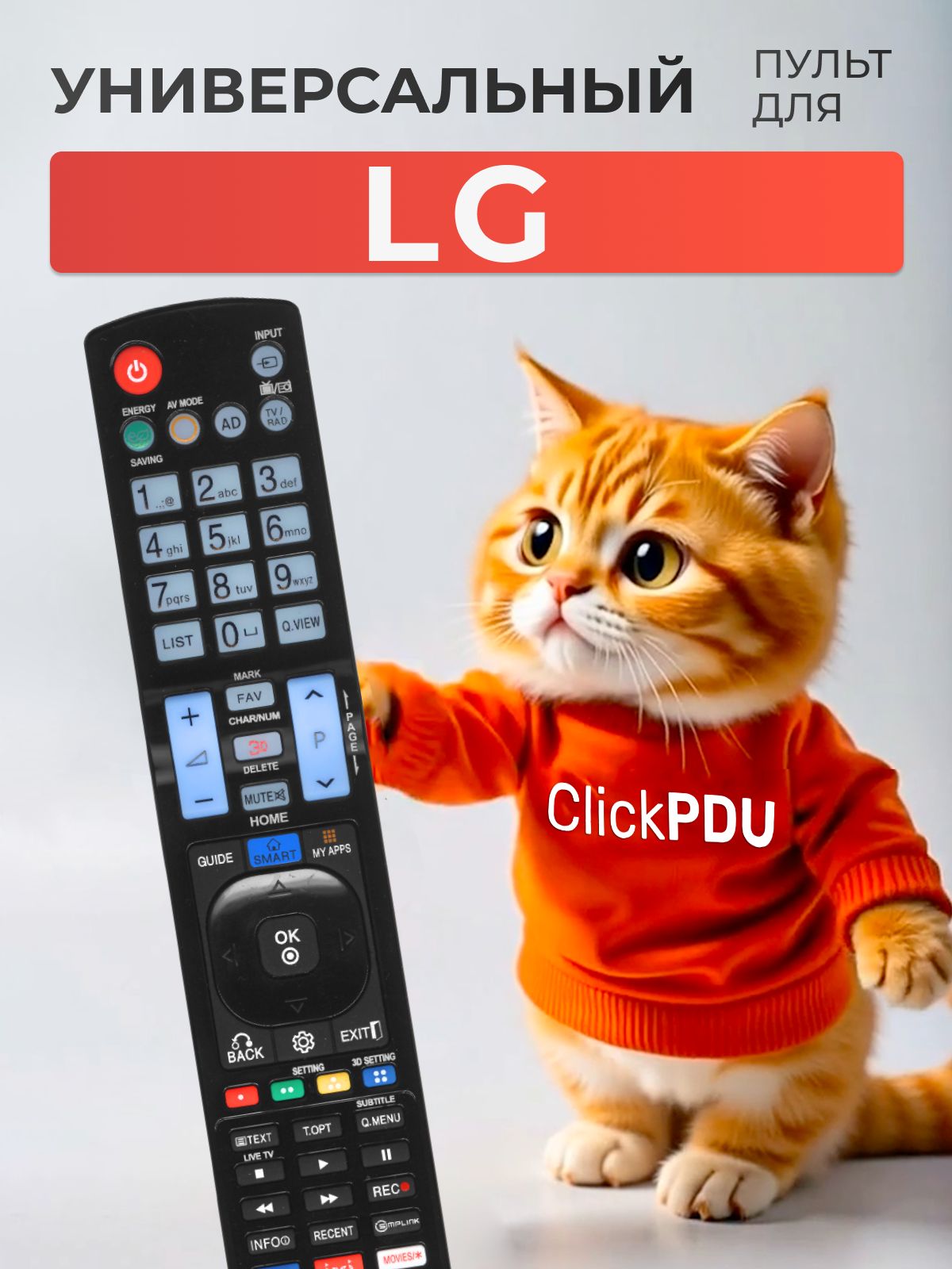 Пульт универсальный RM-L931 для всех телевизоров LG! Работает без настройки.