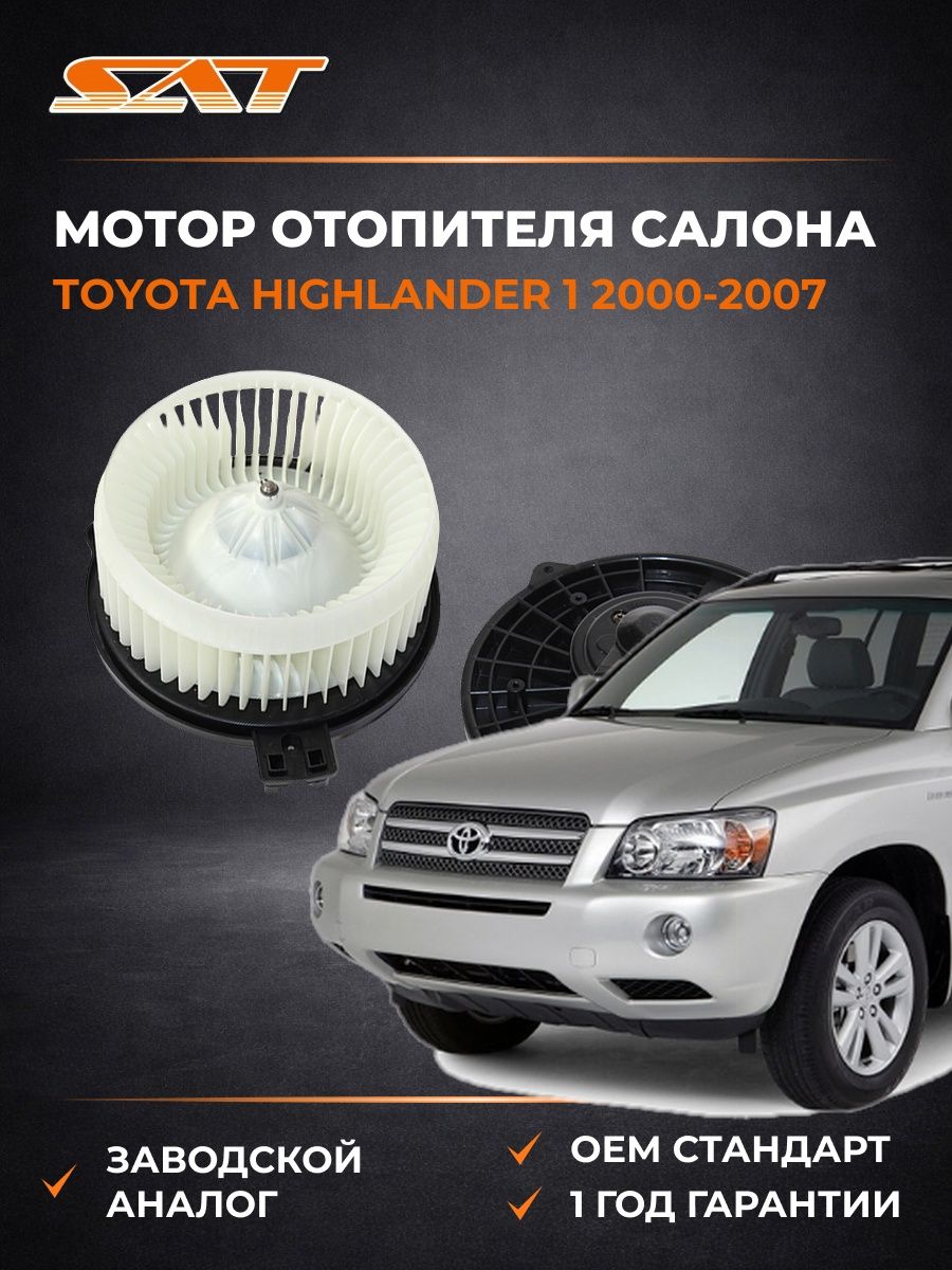 Мотор отопителя салона SAT ST8710351010 Тойота Хайлендер 1 Toyota Highlander 1 2000-2007