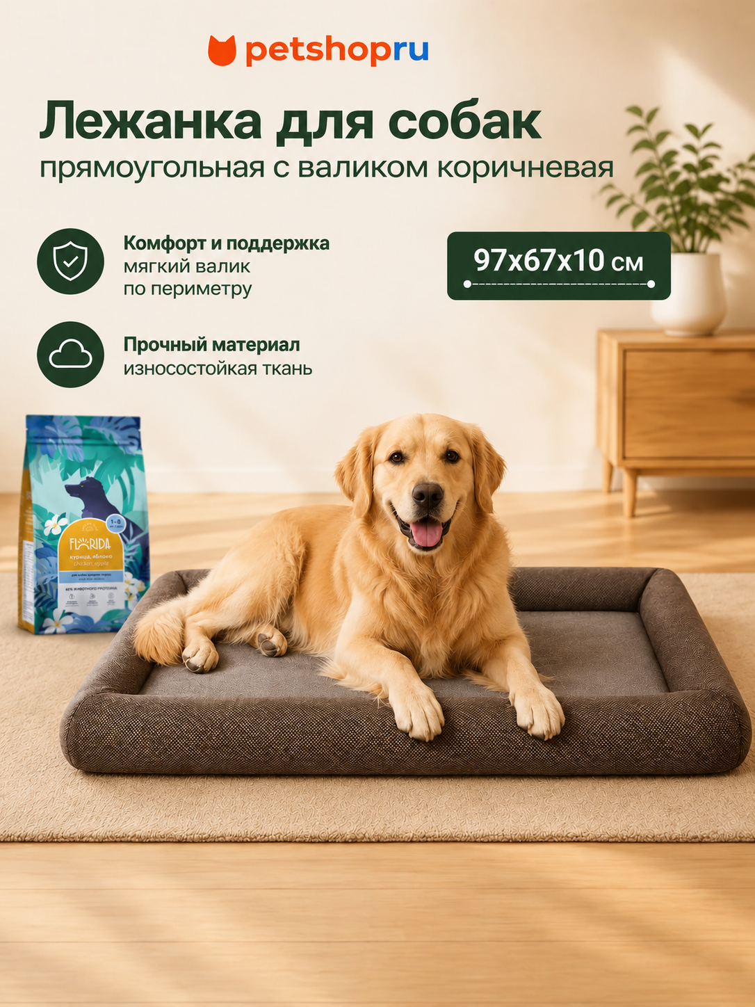 Yami Yami Лежанка для собак и кошек прямоугольная с валиком коричневая, 97x67x10 см