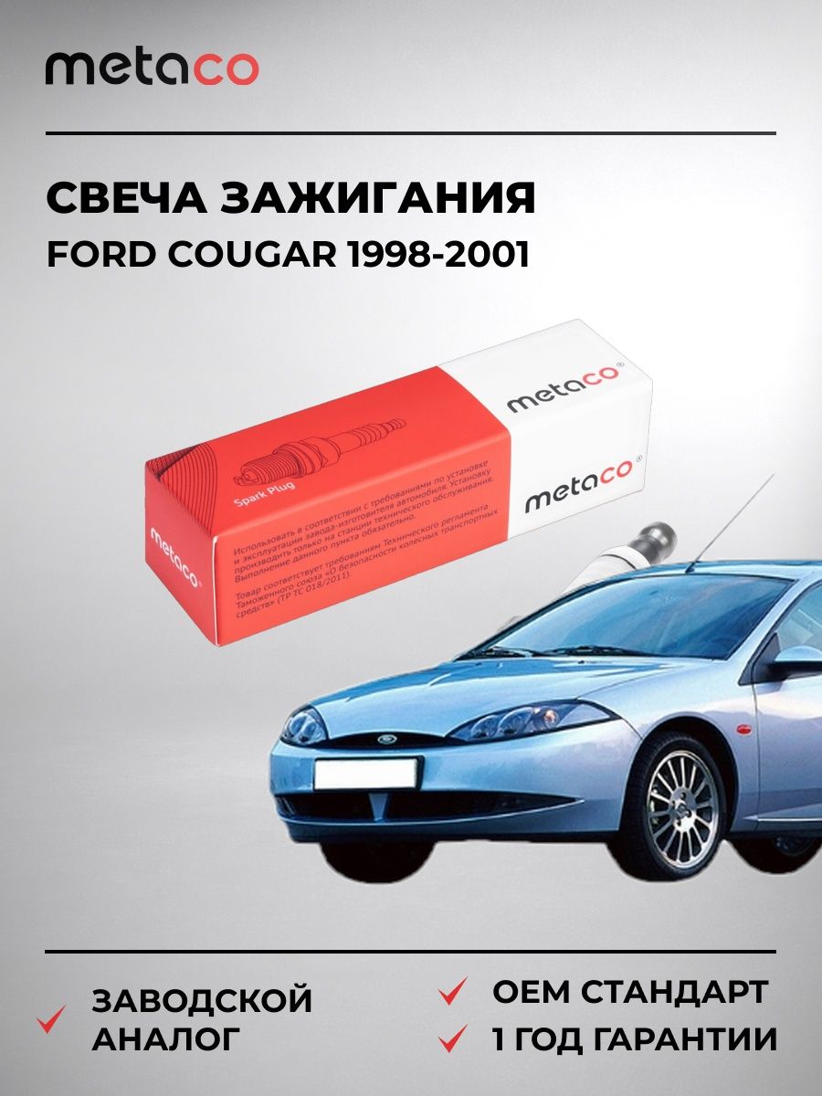 Свеча зажигания METACO 6904076 Форд Кугар Ford Cougar 1998-2001
