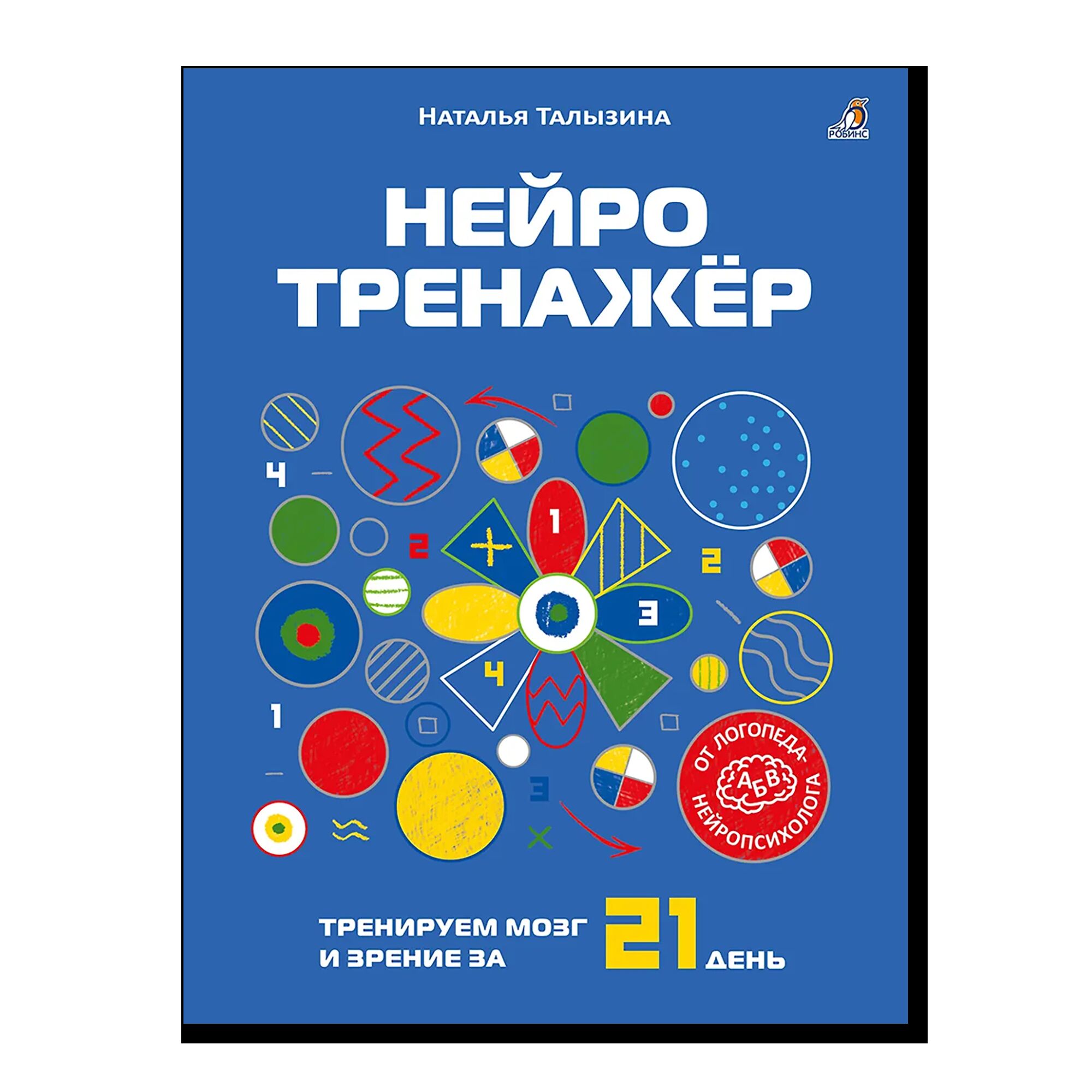 Нейротренажер