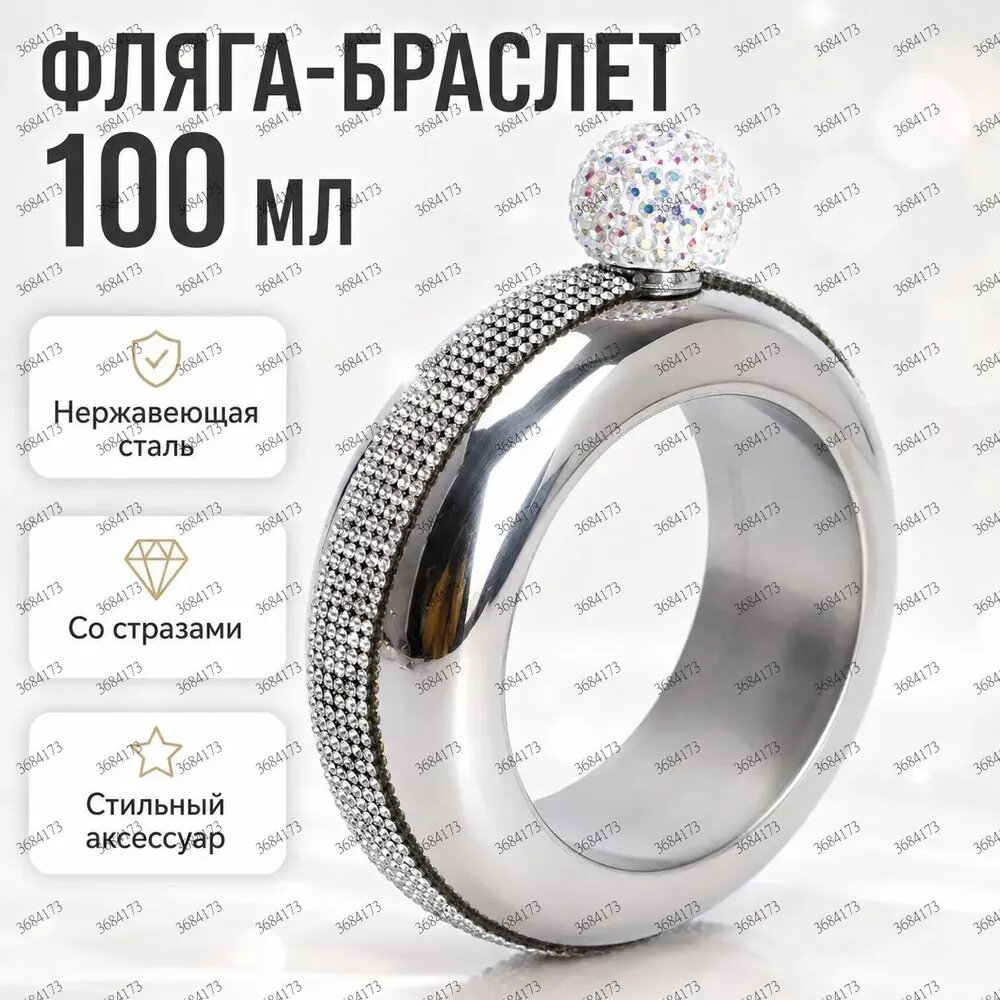 Фляга 105 мл, серебристый