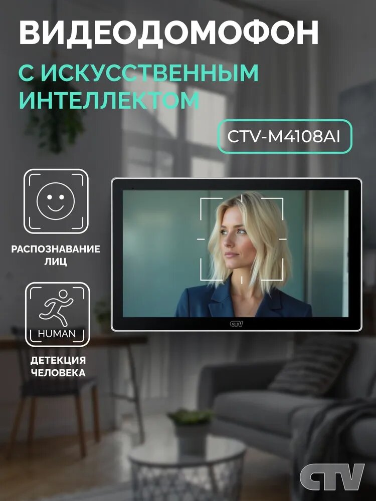 Видеодомофон для квартиры, дома CTV-M4108AI с детекцией движения, записью, черный