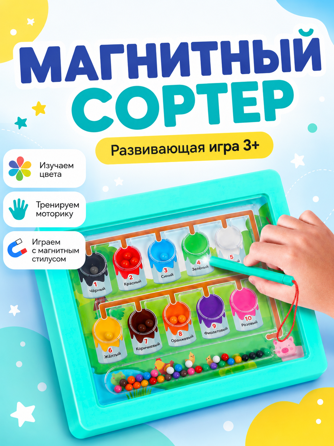 Развивающий набор IQ-ZABIAKA "Магнитный сортер", для моторики и ловкости, 3-5 лет