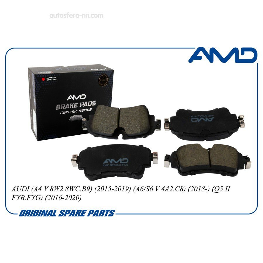 AMD AMDBF695C Колодка дискового тормоза AUDI A4 V 8W2,8WC, B9 2015-2019 A6/S6 V 4A2, C8 2018- Q5 II FYB, FYG 2016-2020 VOLKSWAGEN Touareg III CR7 2018- AMDBF695C