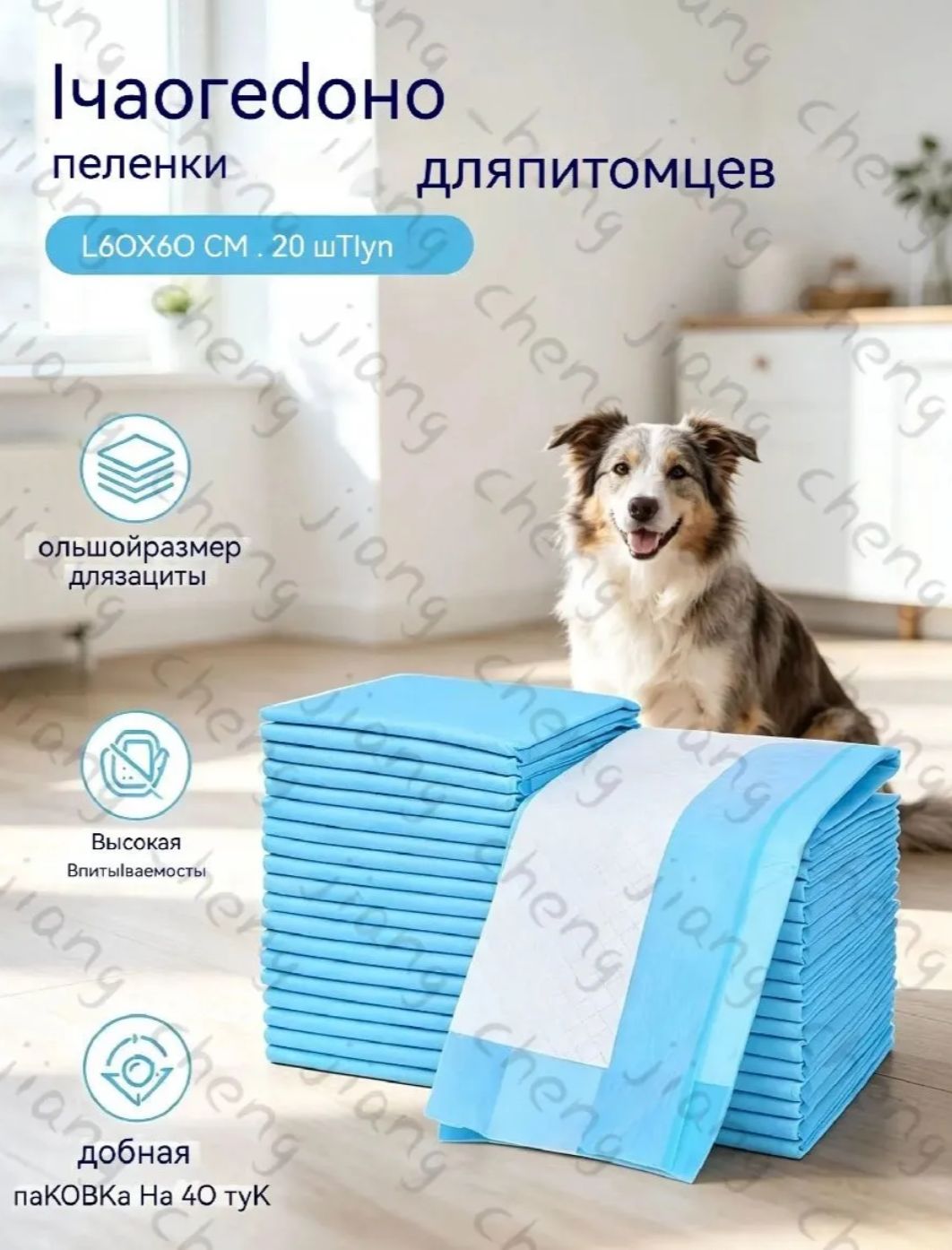 Пеленки Для Животных 60х60 См , Одноразовые Впитывающие Гелевые Для Кошек И Собак, Пеленка