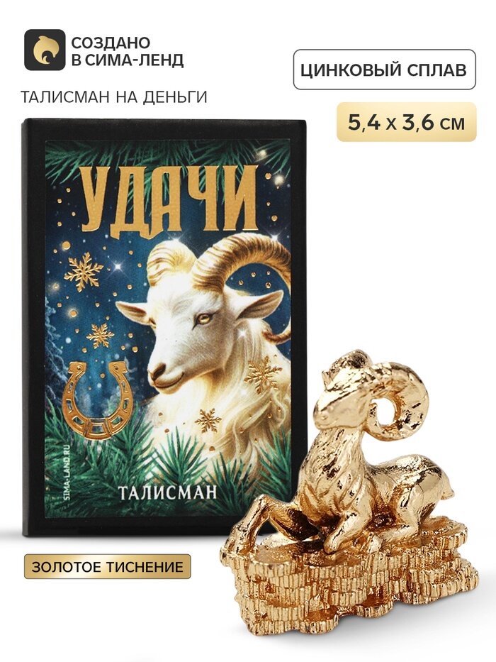Кошельковая фигурка в коробке "Талисман достатка", 5.4 х 3.6 см 10998969