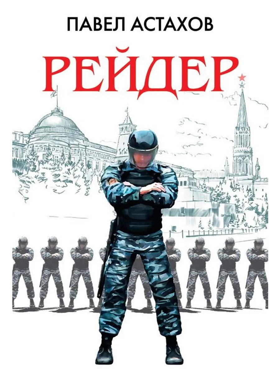 Рейдер (2011) (DVD-R)