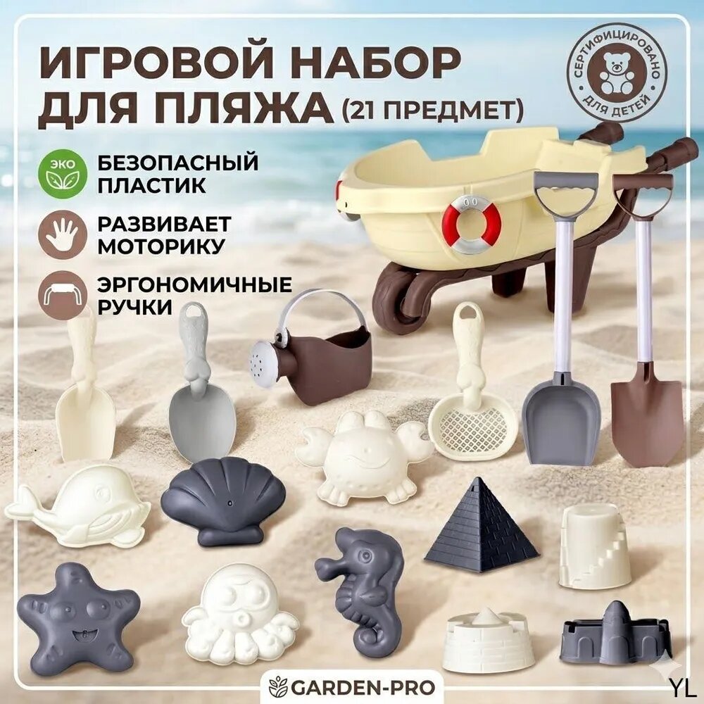Набор игрушек для песочницы детский с тачкой и лейкой 18 шт.