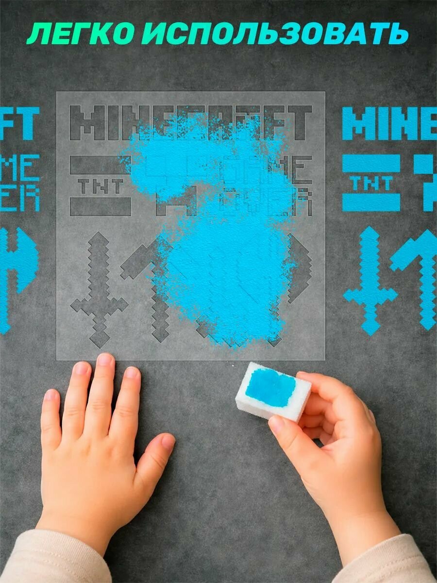Трафарет для рисования для детей Minecraft — фото 1