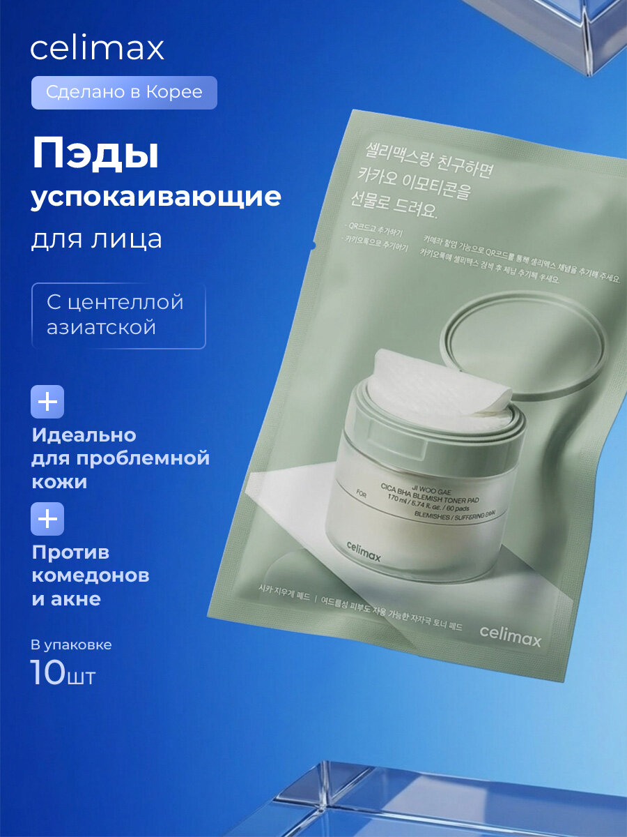 Celimax Пэды для лица успокаивающие с кислотами и центеллой азиатской 10шт Ji Woo Gae Cica BHA Blemish Toner Pad