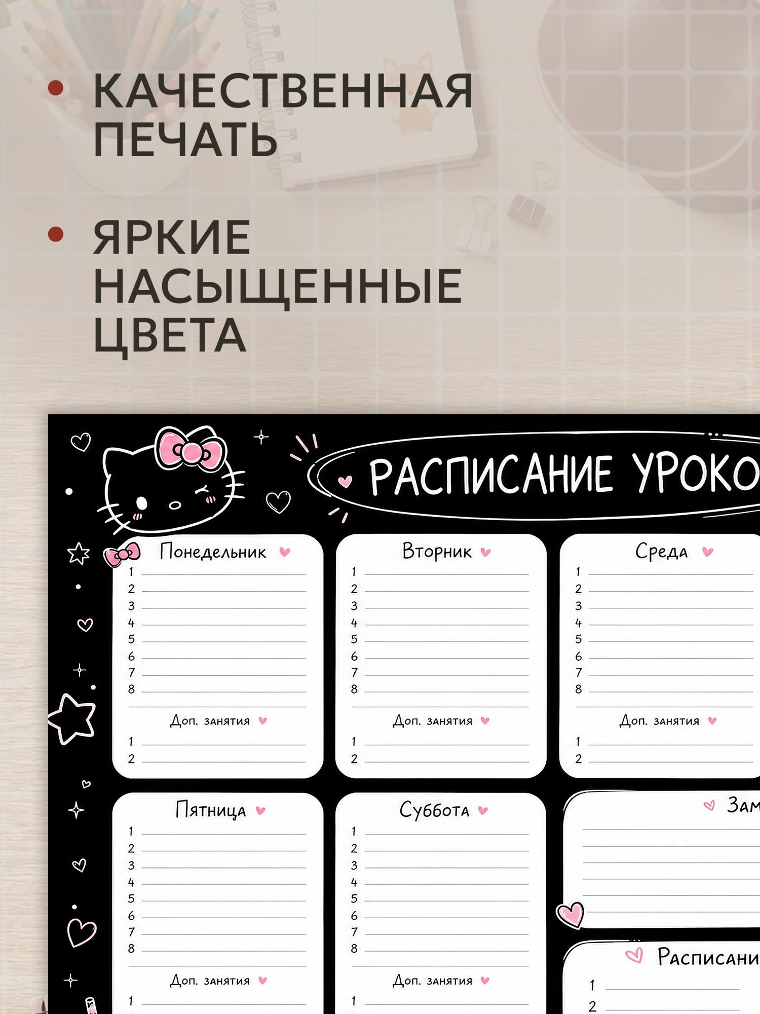 Расписание уроков Hello Kitty — фото 1