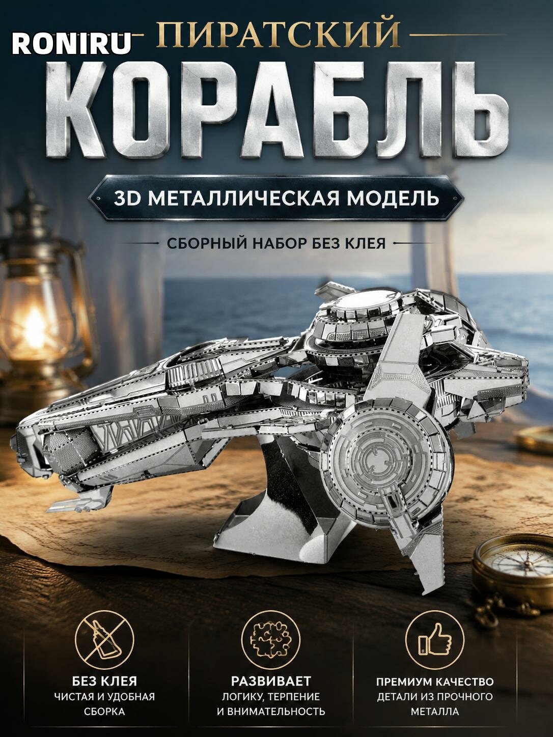 Пиратский корабль 3D металлическая модель - сборный набор без клея для подростков и любителей хобби с инструкцией