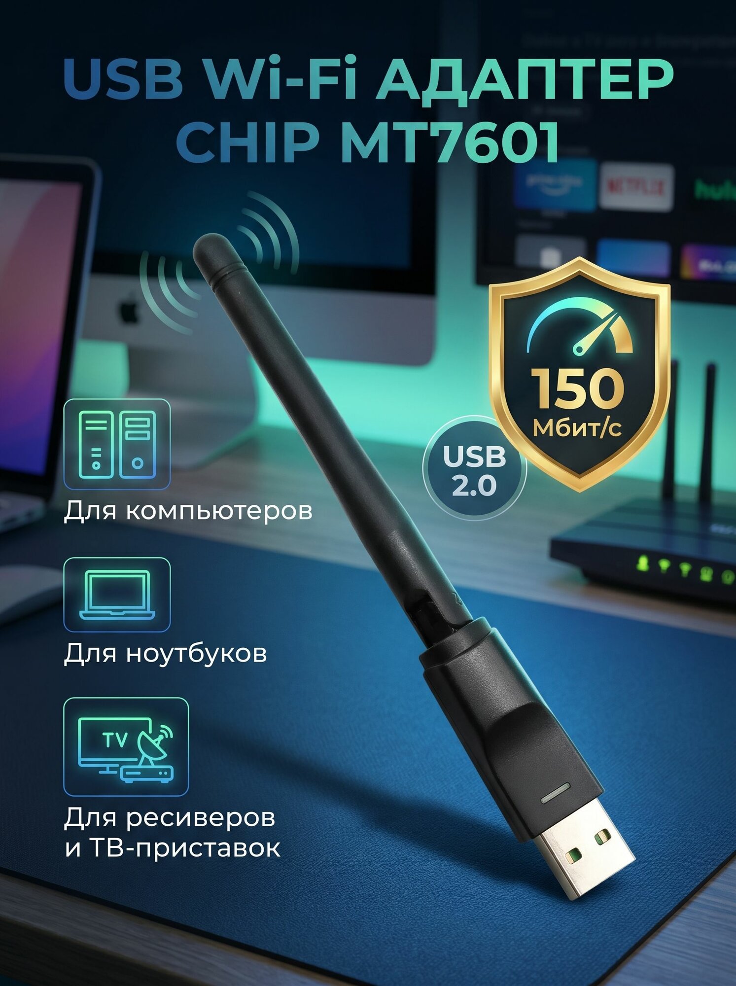 USB Wi-Fi адаптер MT7601 для компьютеров, ноутбуков, цифровых и спутниковых ресиверов, 3 dB антенна