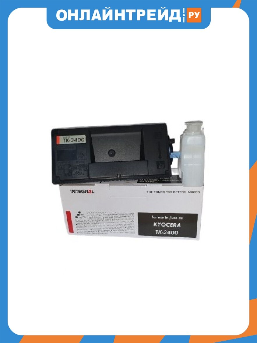 Тонер-картридж Integral (Германия) TK-3400 для Kyocera 12500 страниц