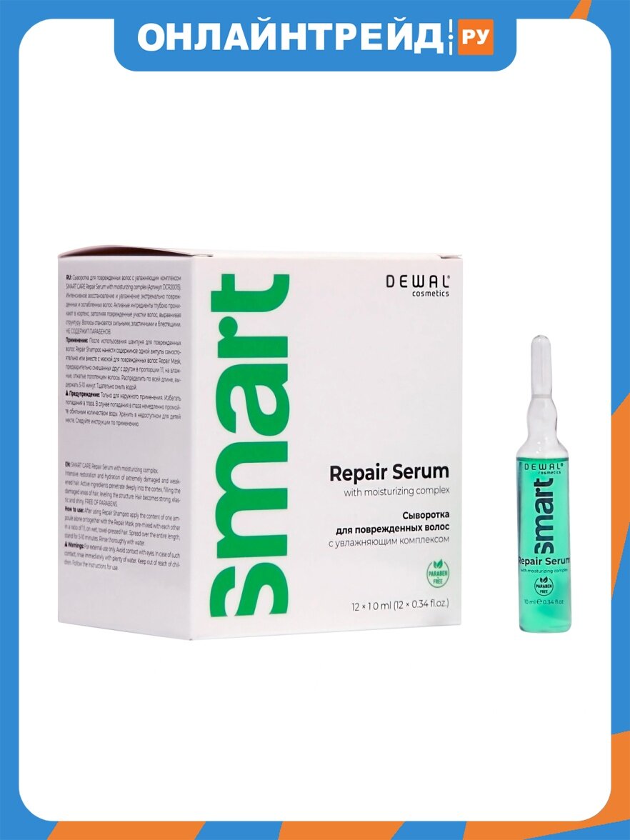 Сыворотка Dewal Professional DEWAL Repair Serum для поврежденных волос, 12 шт*10 мл