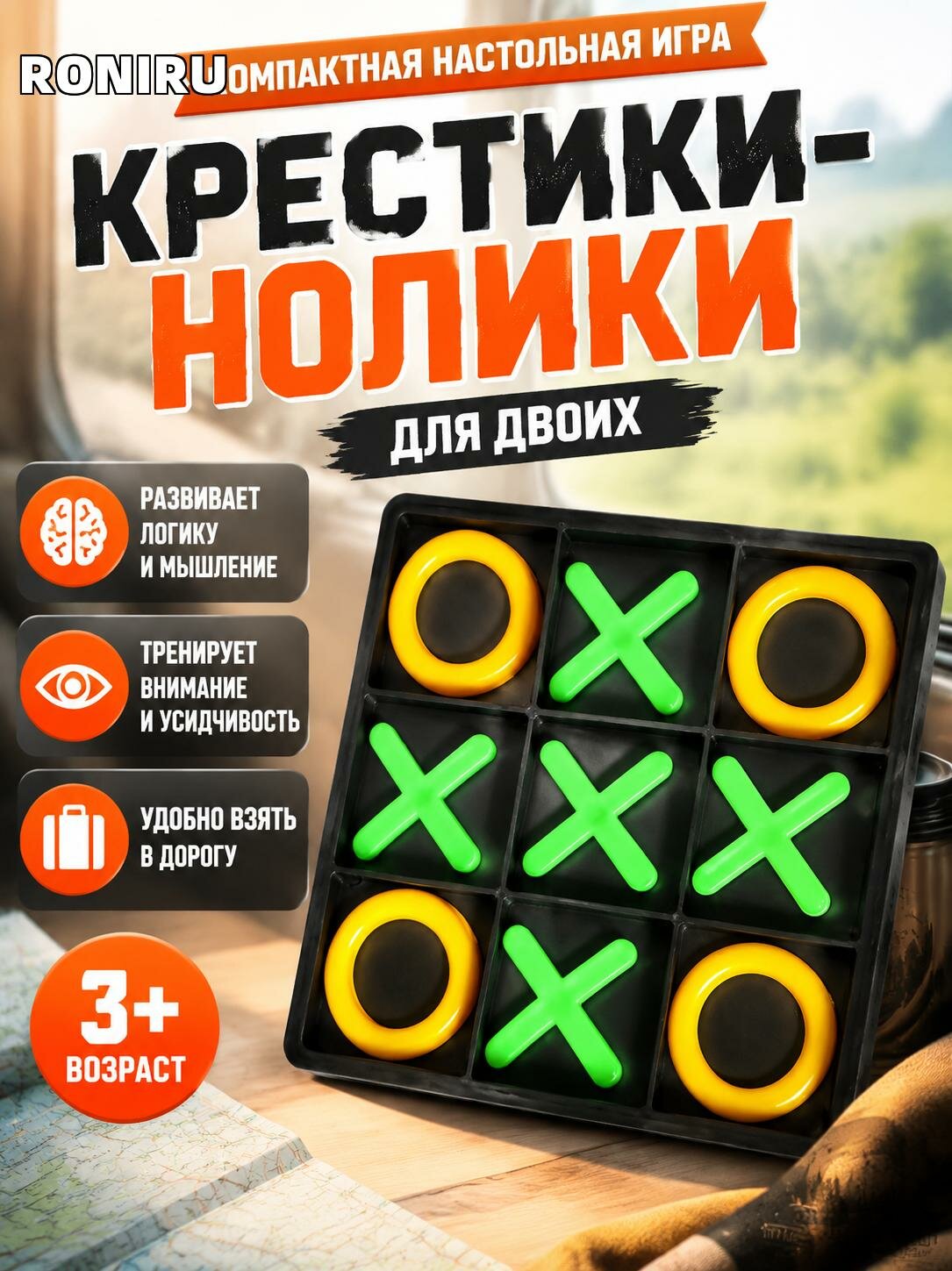 Крестики-нолики — компактная настольная игра для детей и малышей в дорогу, развивающая логику и внимание для игры вдвоём