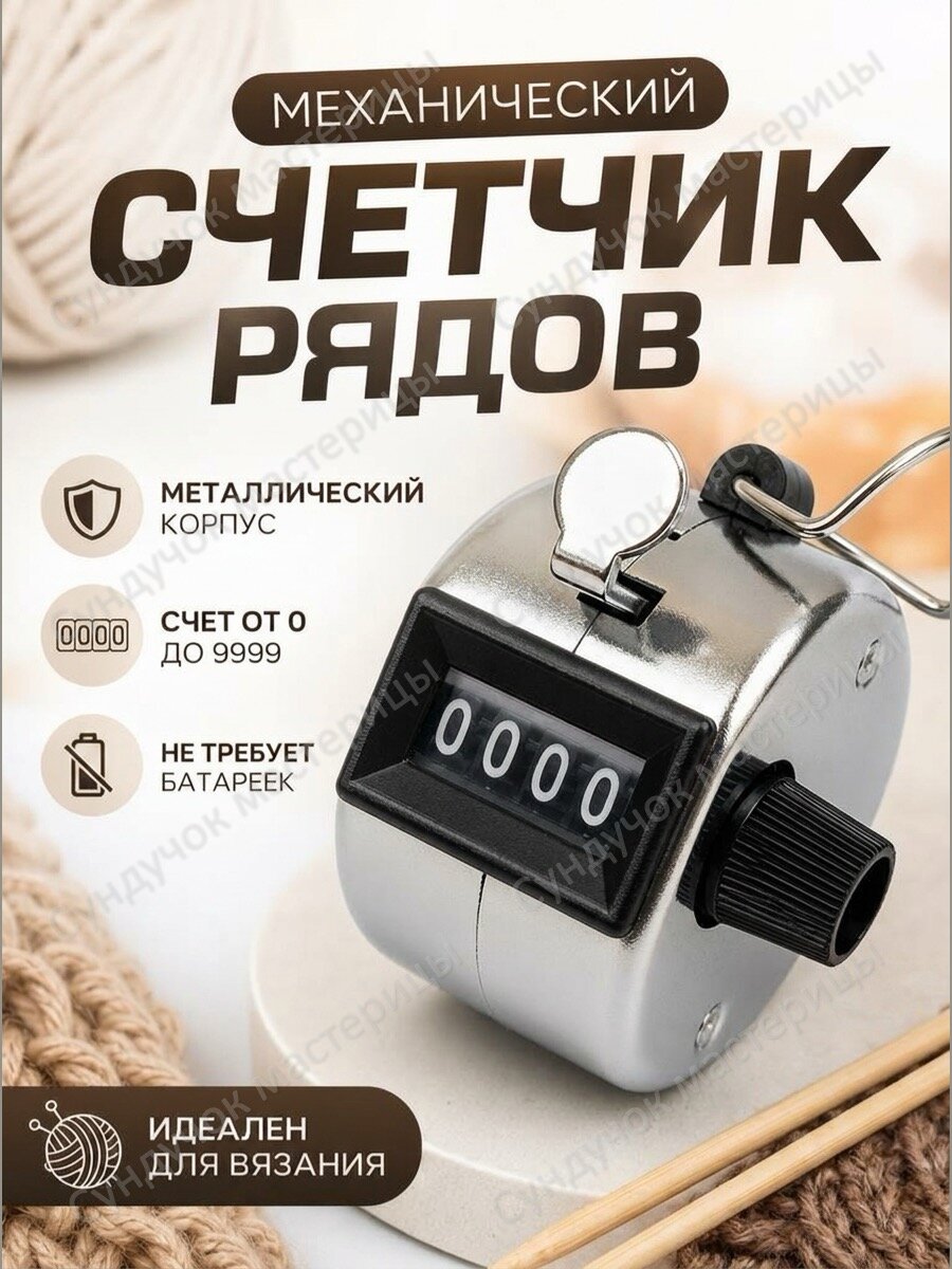 Счетчик рядов механический ручной