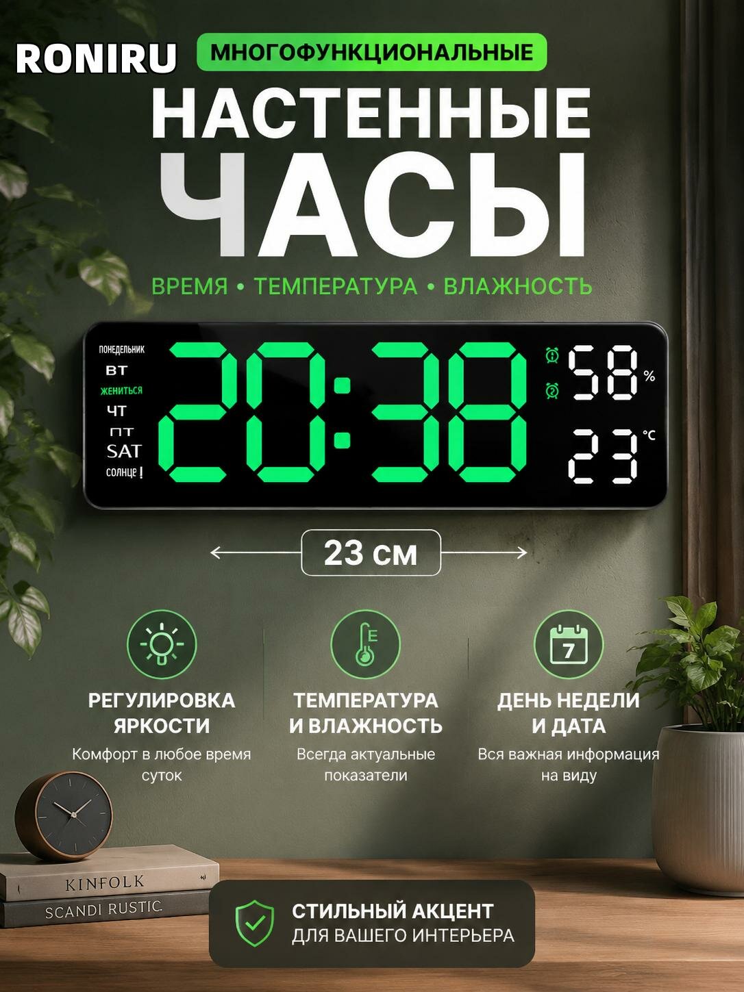 Большие электронные настенные часы 23 см — время, температура и влажность, регулировка яркости, зелёно-белый шрифт