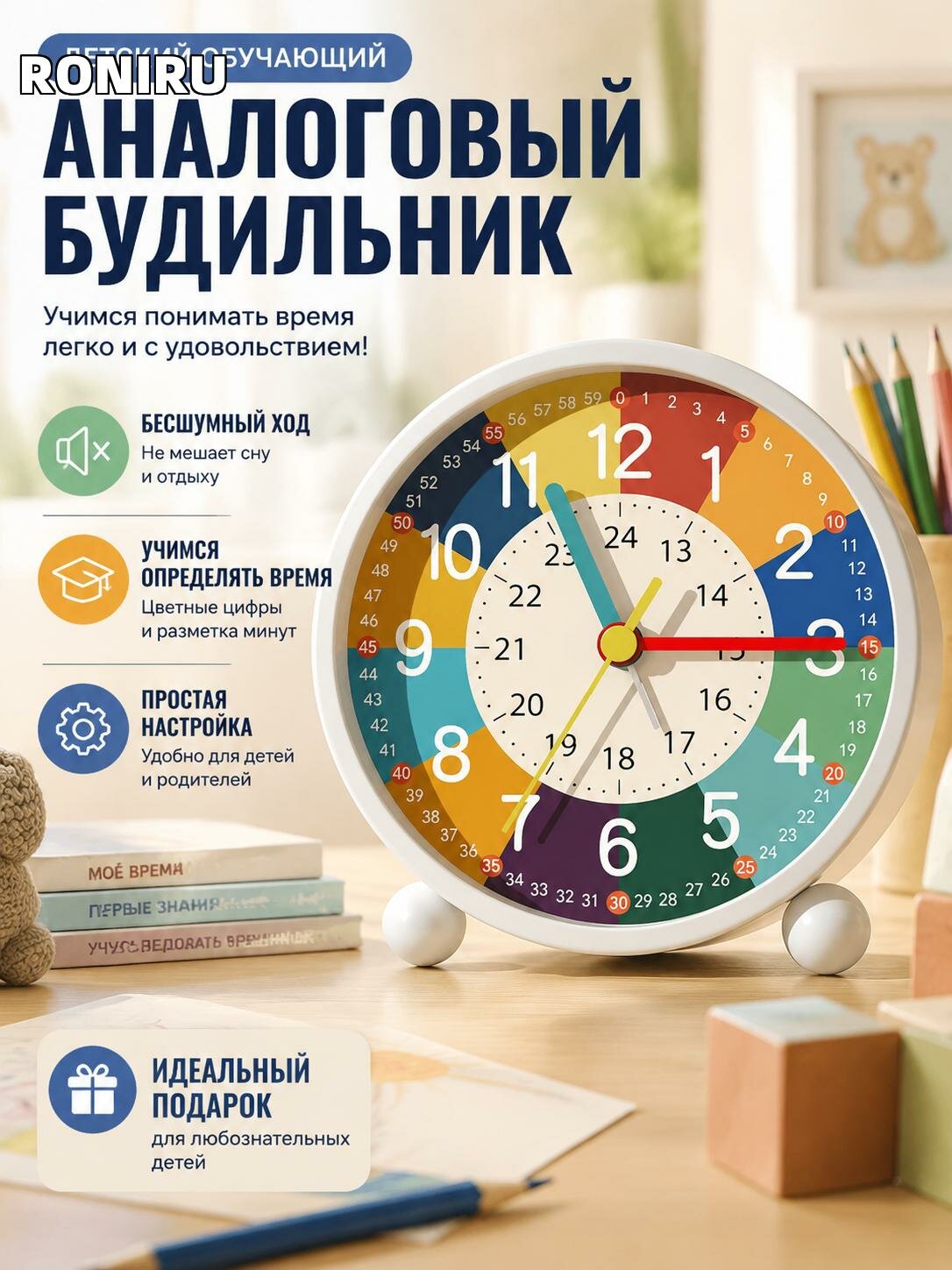 Детский обучающий аналоговый будильник с бесшумным ходом, разноцветными цифрами и простой настройкой для изучения времени