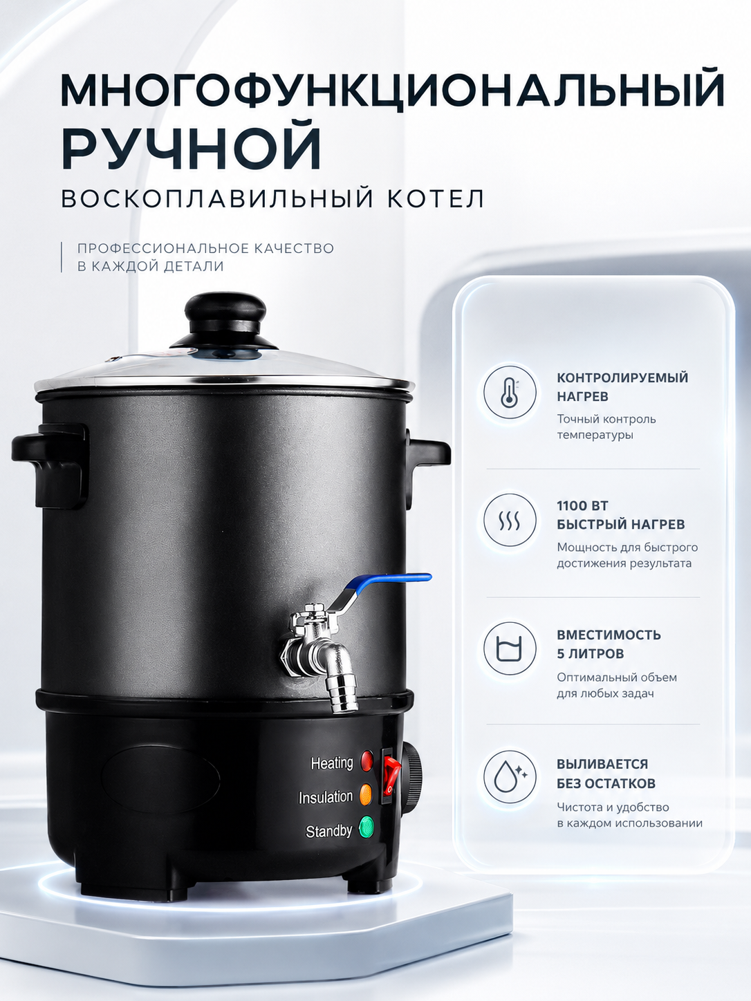 Мощный разогреватель воска 1100W, 5л, регулировка температуры 100-300C, для быстрого плавления