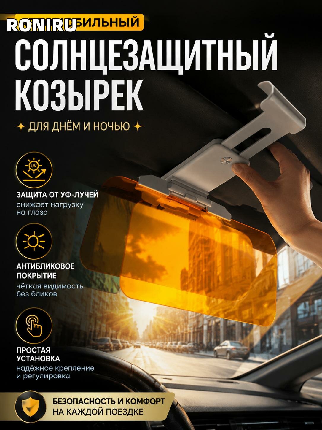 Автомобильный солнцезащитный козырек с антибликовым покрытием и защитой от ультрафиолета для вождения днём и ночью