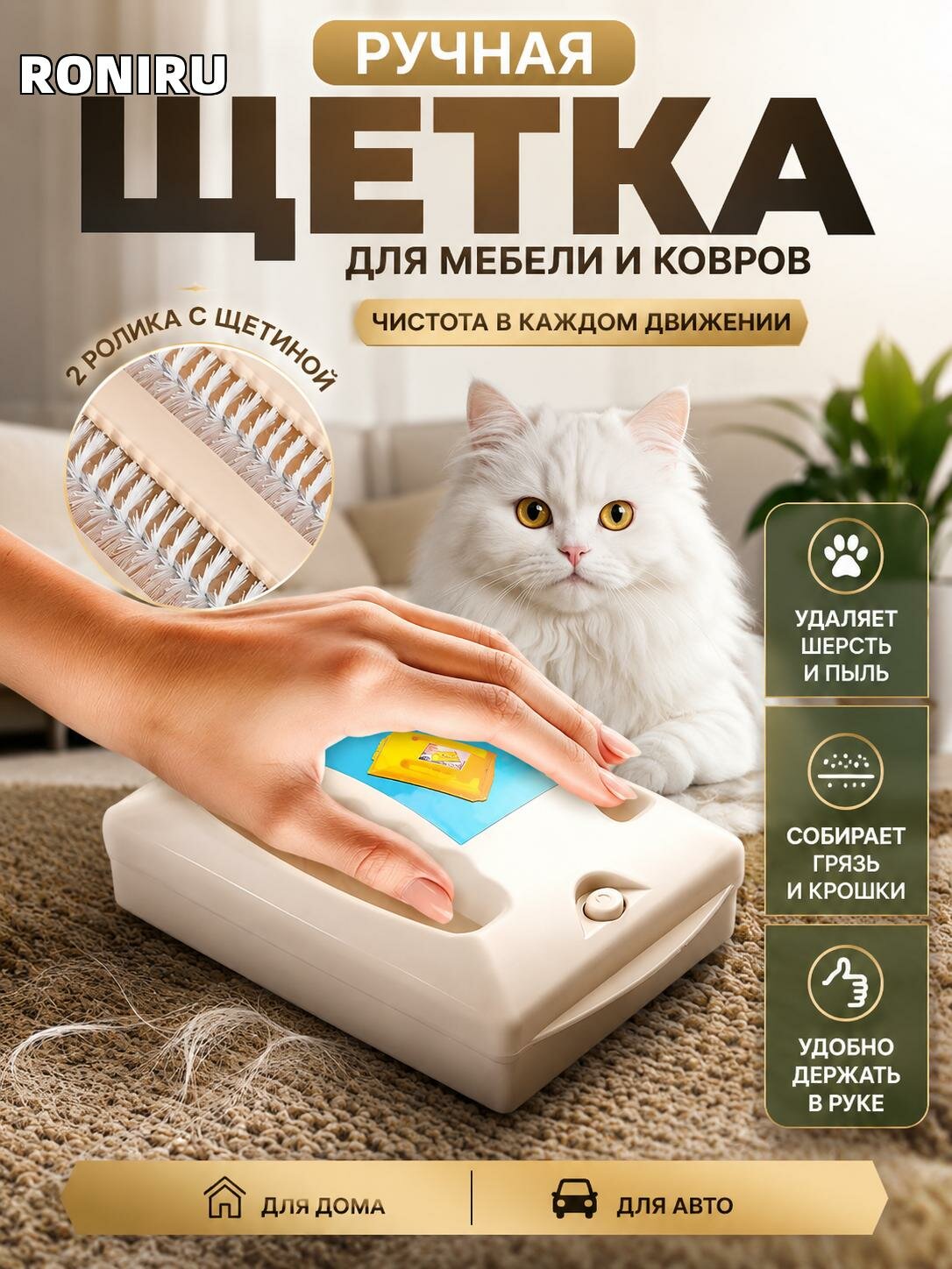 Ручная щетка для мебели и ковров — эффективное удаление пыли, грязи и шерсти животных для дома и салона авто