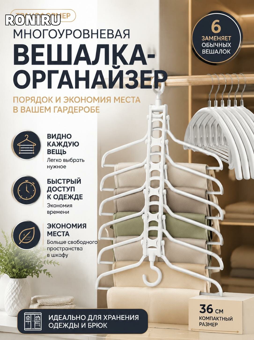Многоуровневая вешалка-органайзер трансформер для одежды и брюк 36 см, компактное хранение и порядок в гардеробе