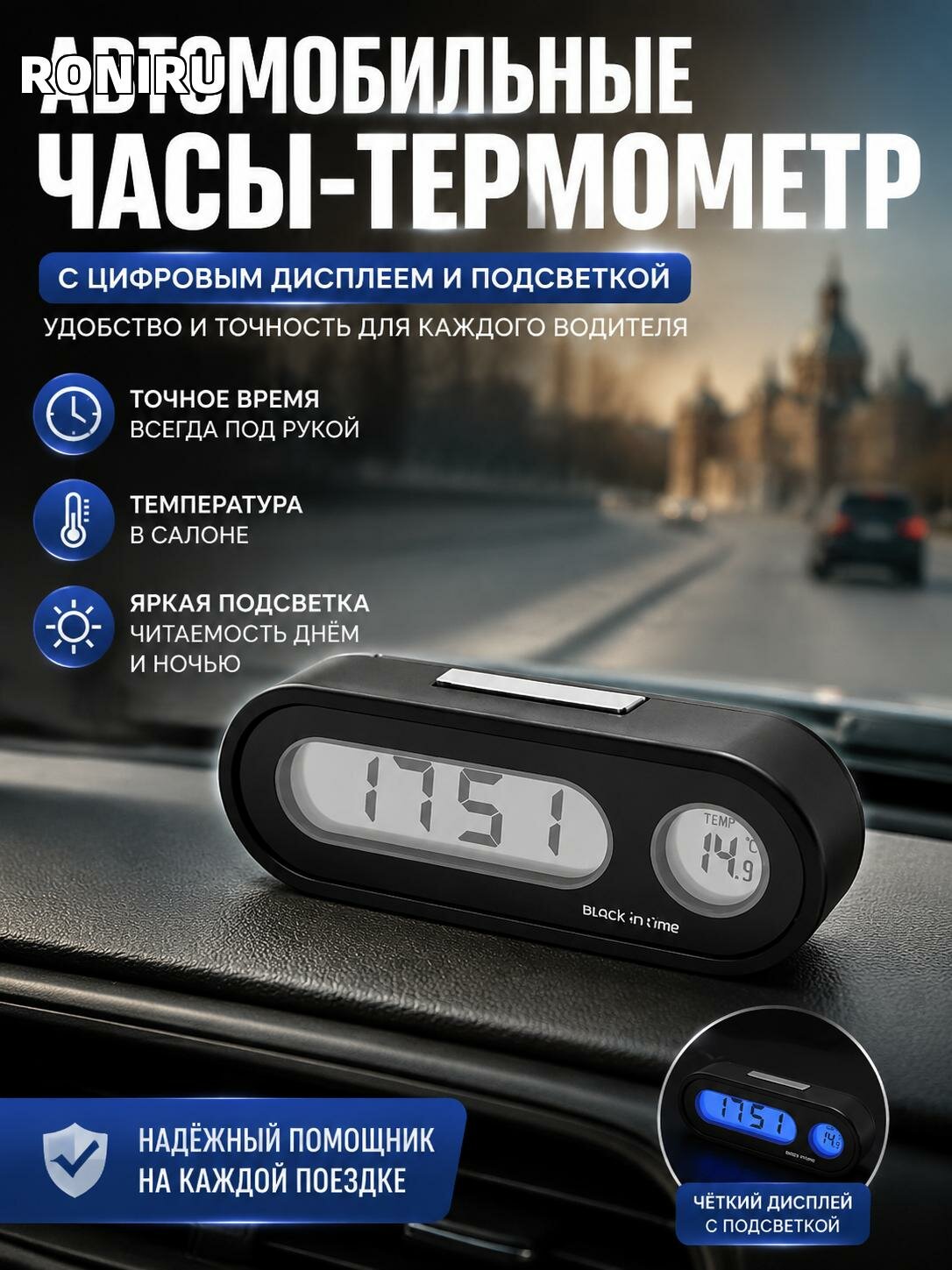 Автомобильные часы-термометр с цифровым дисплеем и подсветкой для приборной панели — удобные часы для водителя