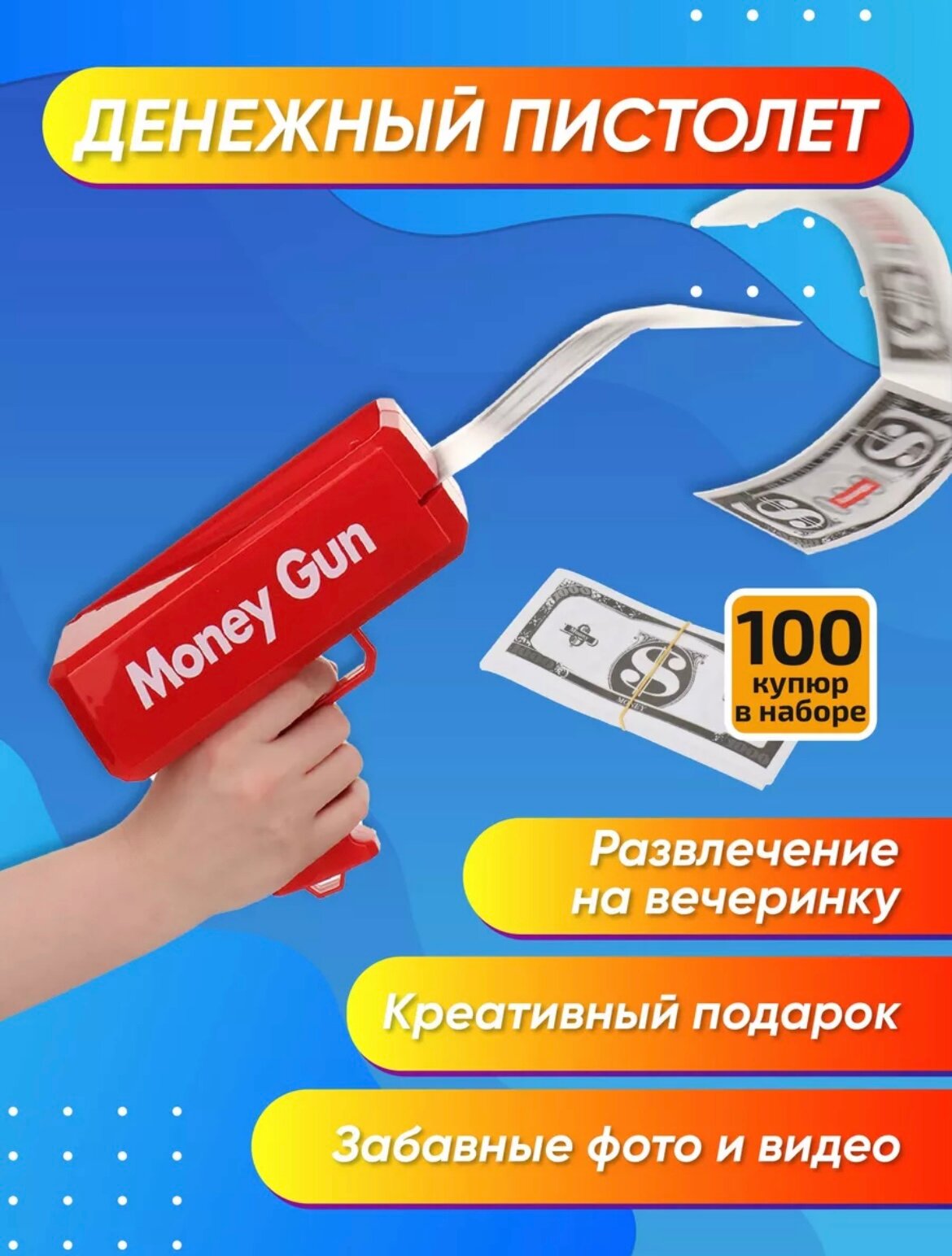 Деньгомет, для карнавалов, с купюрами, пластик, красный, питание от батареек