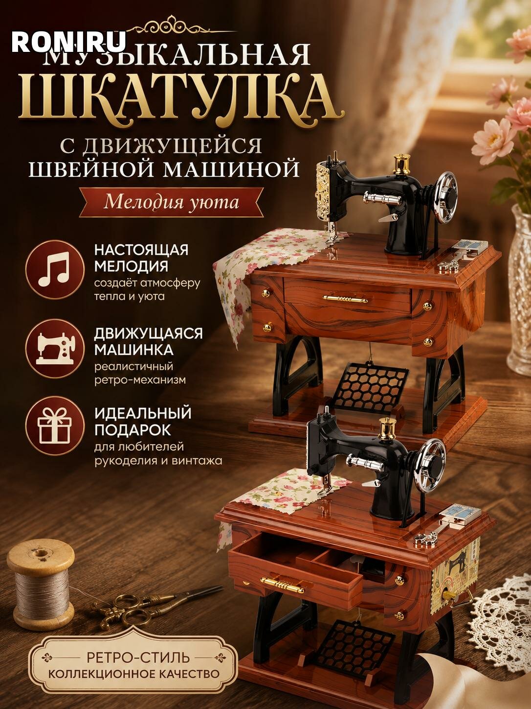 Музыкальная шкатулка с движущейся швейной машиной в ретро — мелодия уюта, винтажный подарок любителям рукоделия