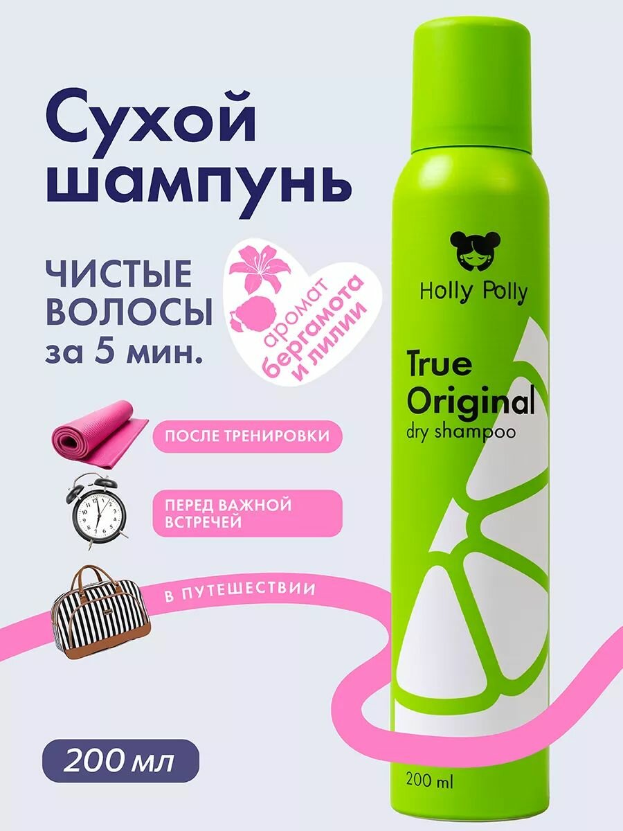 Holly Polly Сухой шампунь для всех типов волос True Original, 200 мл