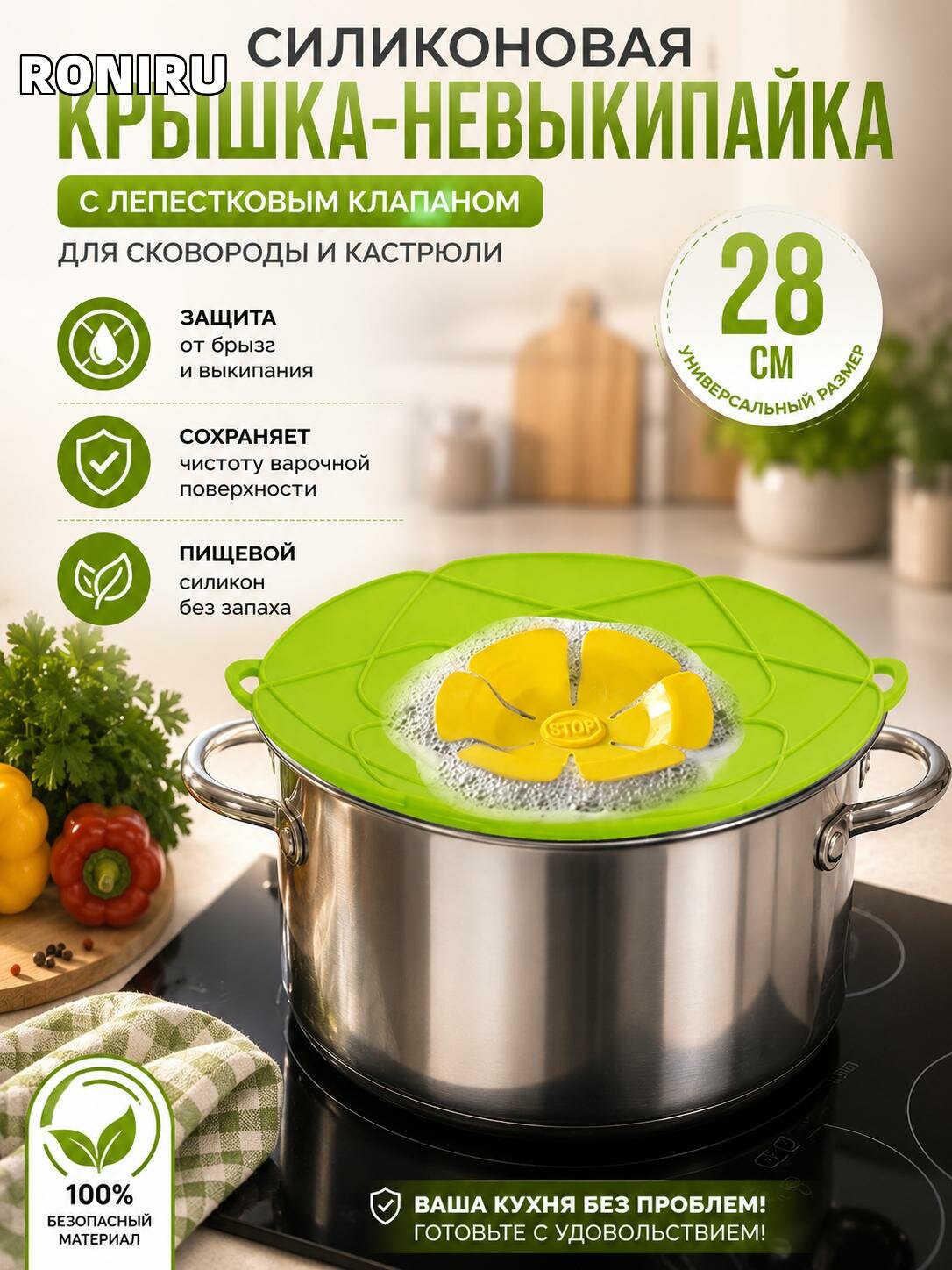 Силиконовая крышка-невыкипайка 28 см для сковороды и кастрюли — защита от брызг и выкипания с лепестковым клапаном