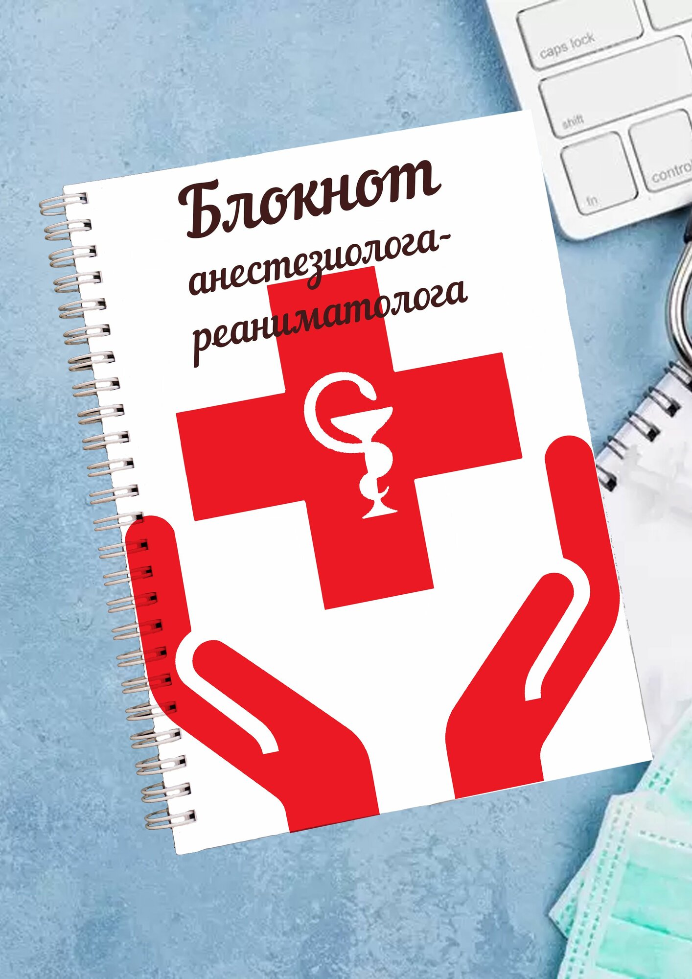 Блокнот врача анестезиолога реаниматолога