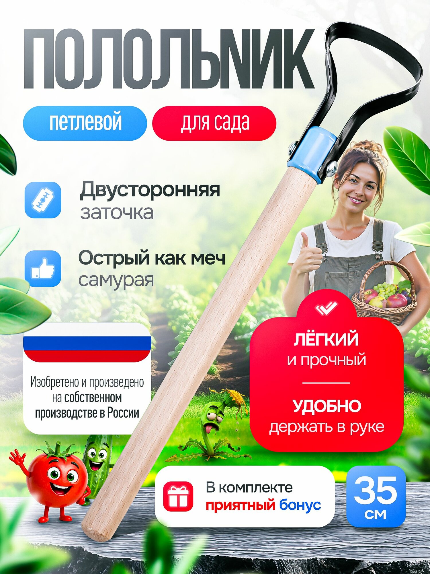 Полольnик Рыхлитель , Сталь