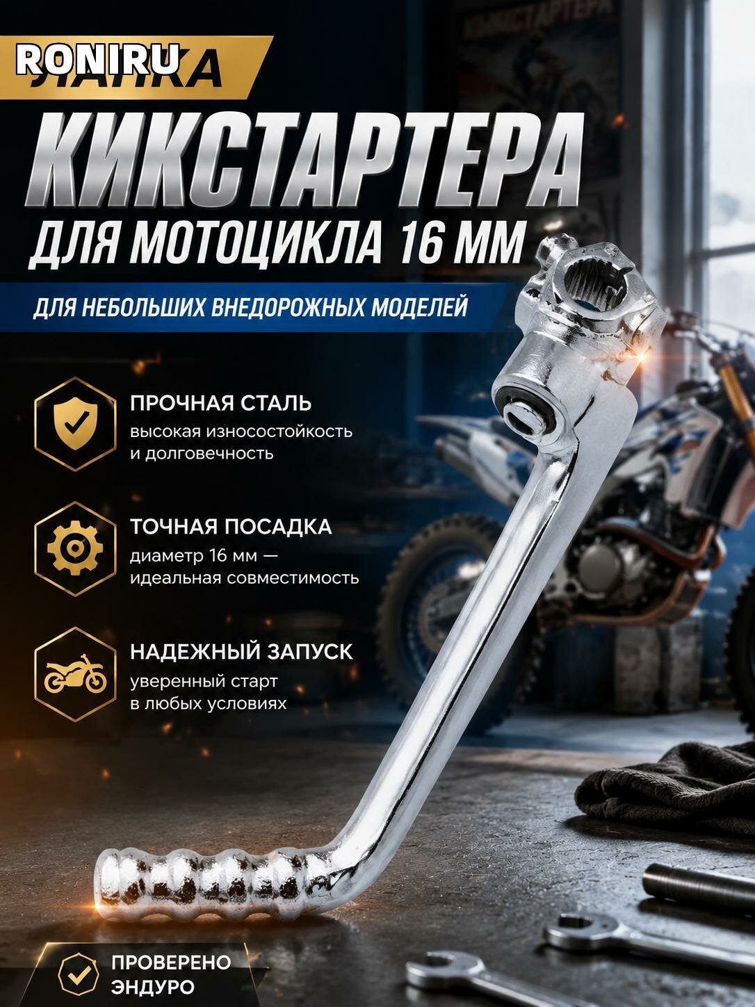 Лапка кикстартера для мотоцикла 16 мм, аксессуар для небольших внедорожных моделей с прочным металлическим дизайном