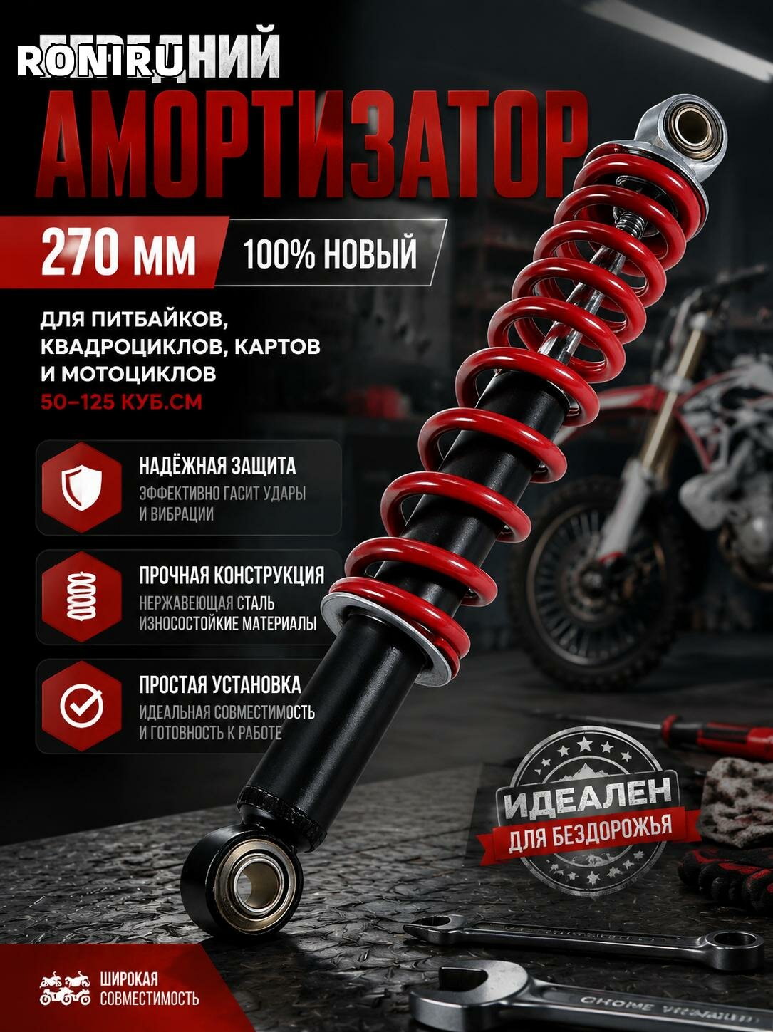 Передний амортизатор 270 мм, демпфер для 50-125 куб. см питбайков, квадроциклов, картов и мотоциклов из нержавеющей стали, 100% новый
