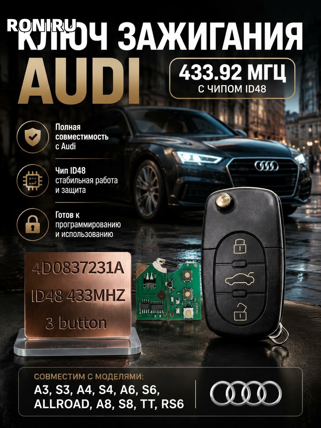 Ключ зажигания Audi, 433.92 МГц с чипом ID48 и FCCID 4D0837231A, совместим с A3 S3 A4 S4 A6 S6 ALLROAD A8 S8 TT RS6