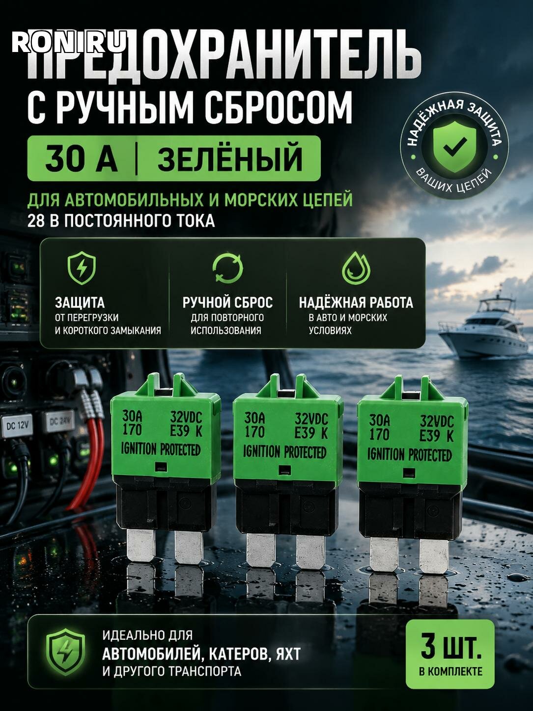 Предохранитель с ручным сбросом 30 А, зелёный для защиты автомобильных и морских цепей 28 В постоянного тока