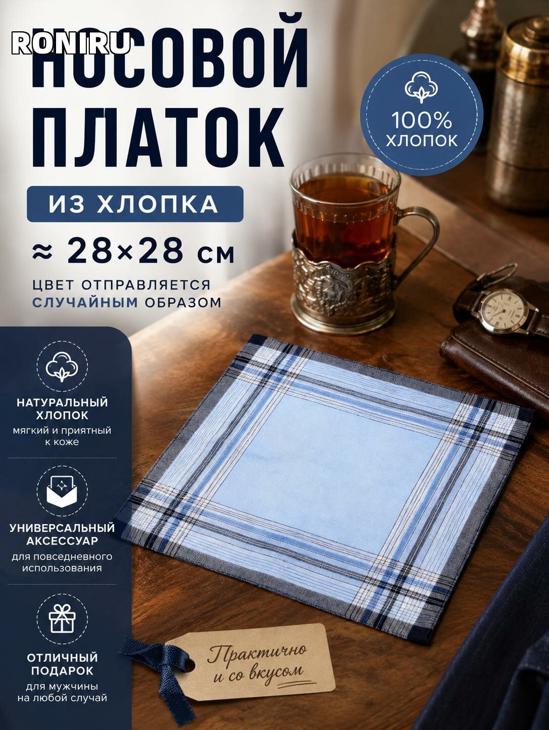 Носовой платок